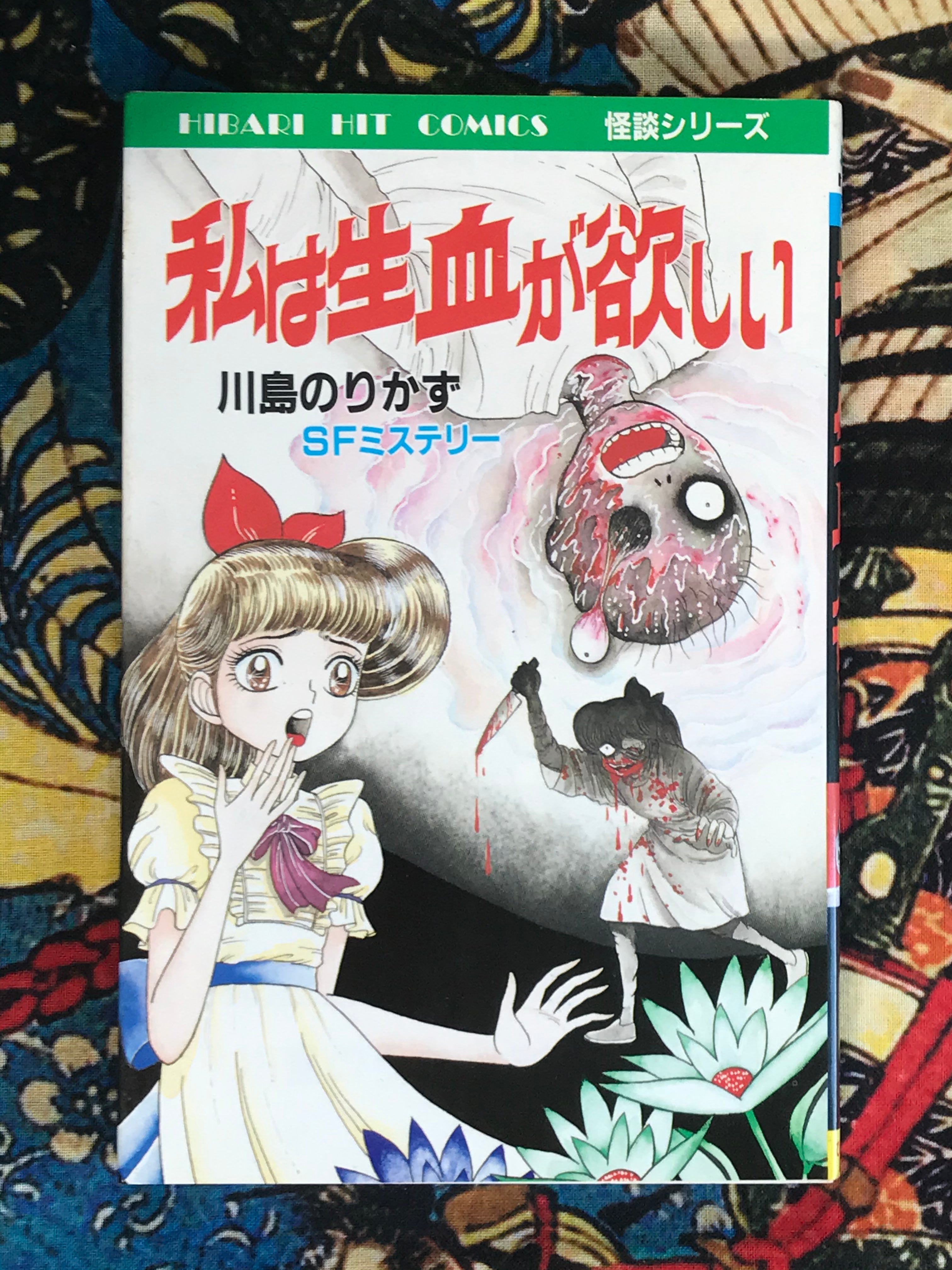 I Want Fresh Blood by Norikazu Kawashima (1988) · Japan Book Hunter