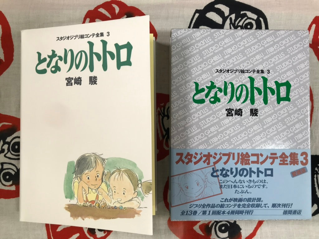 My Neighbor Totoro Storyboards by Ghibli / Hayao Miyazaki (2001 ...