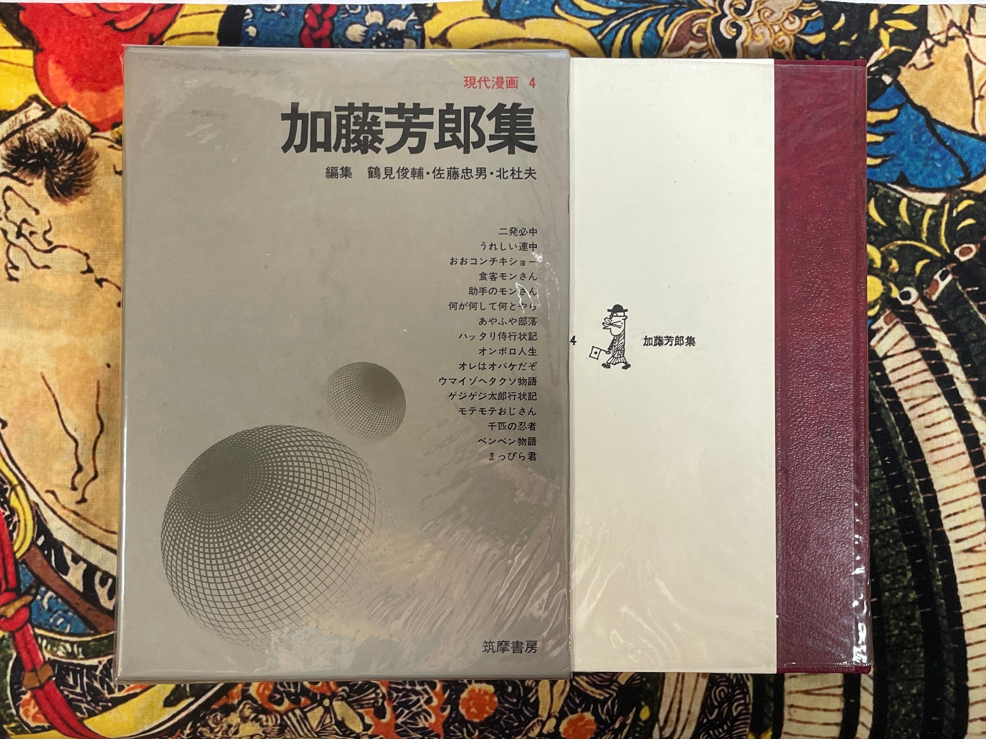 Gendai Manga Vol. 4: Yoshiro Kato Collection (1969/10) · Japan Book Hunter