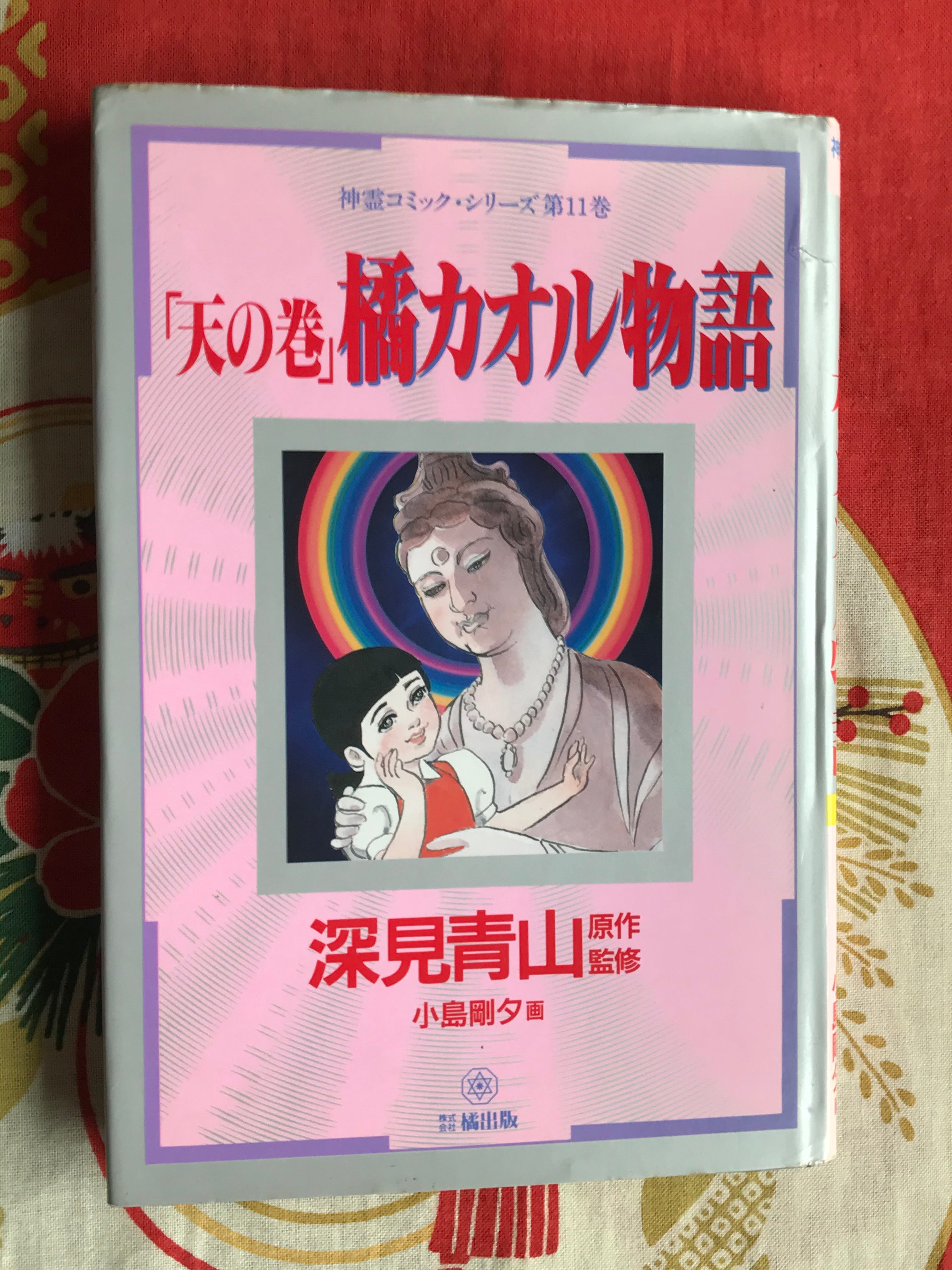 Ten No Maki (1992) by Goseki Kojima · Japan Book Hunter