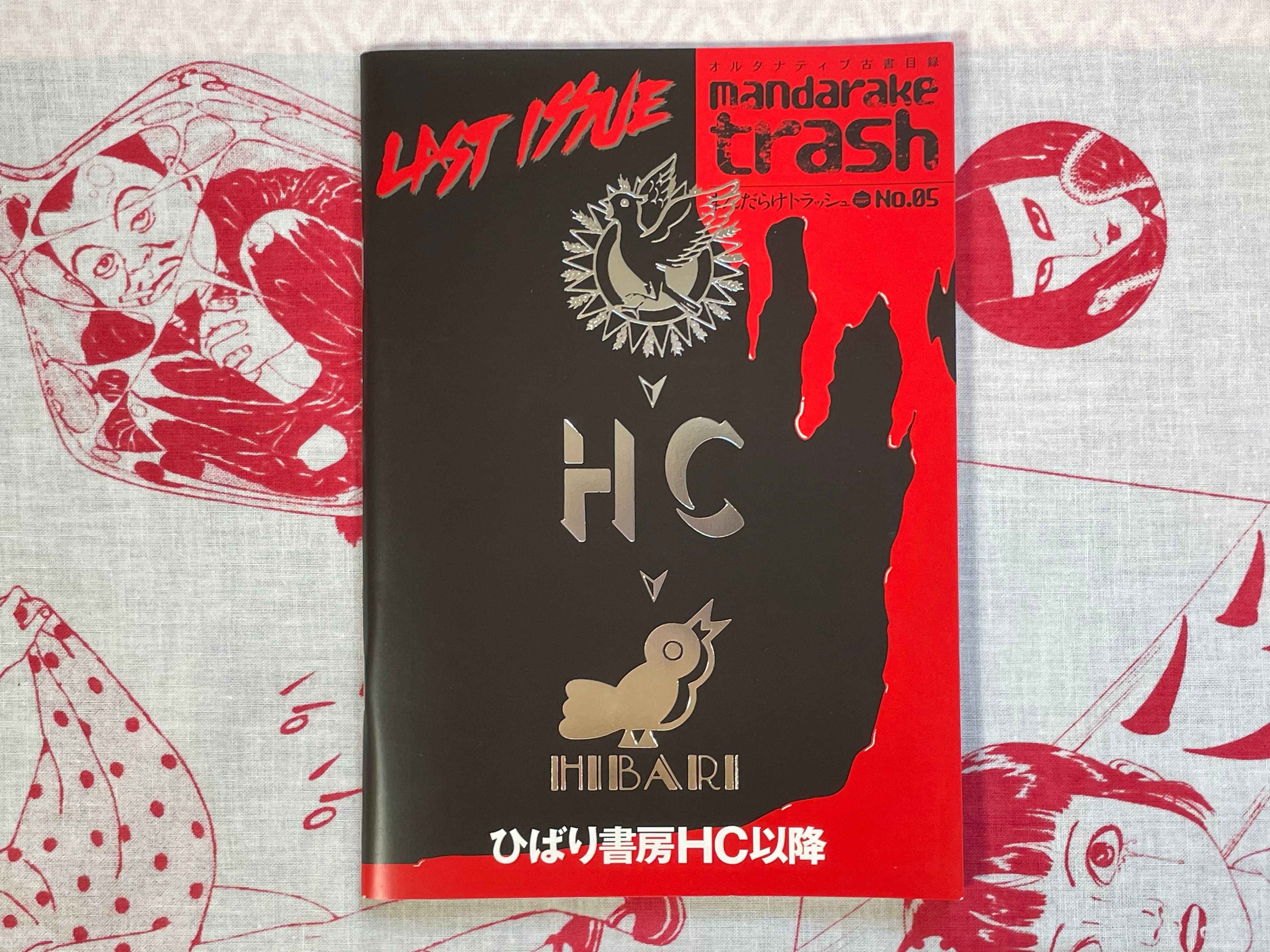 Mandarake Trash No. 05: Guide to Hibari Hit Comics (2006/OOP) · Japan Book Hunter