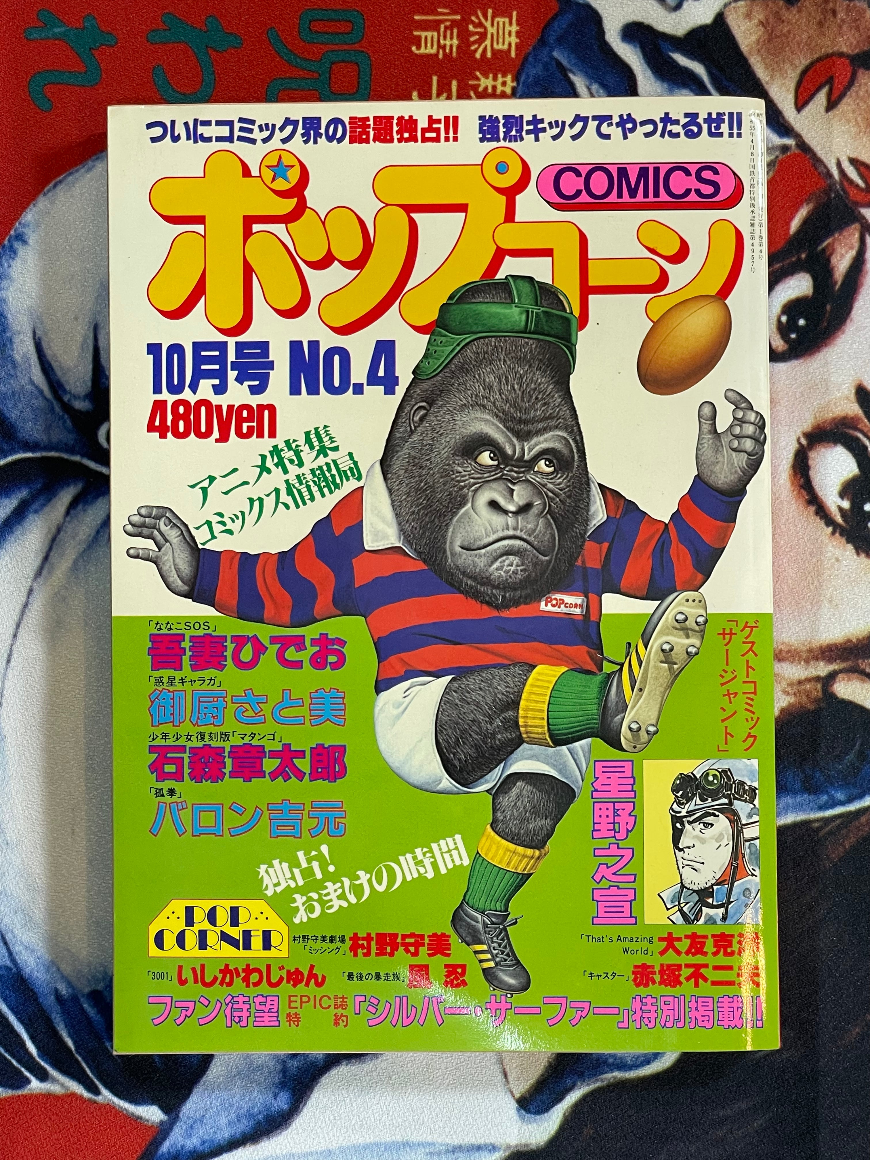 Popcorn Comics No.4 (1980) · Japan Book Hunter