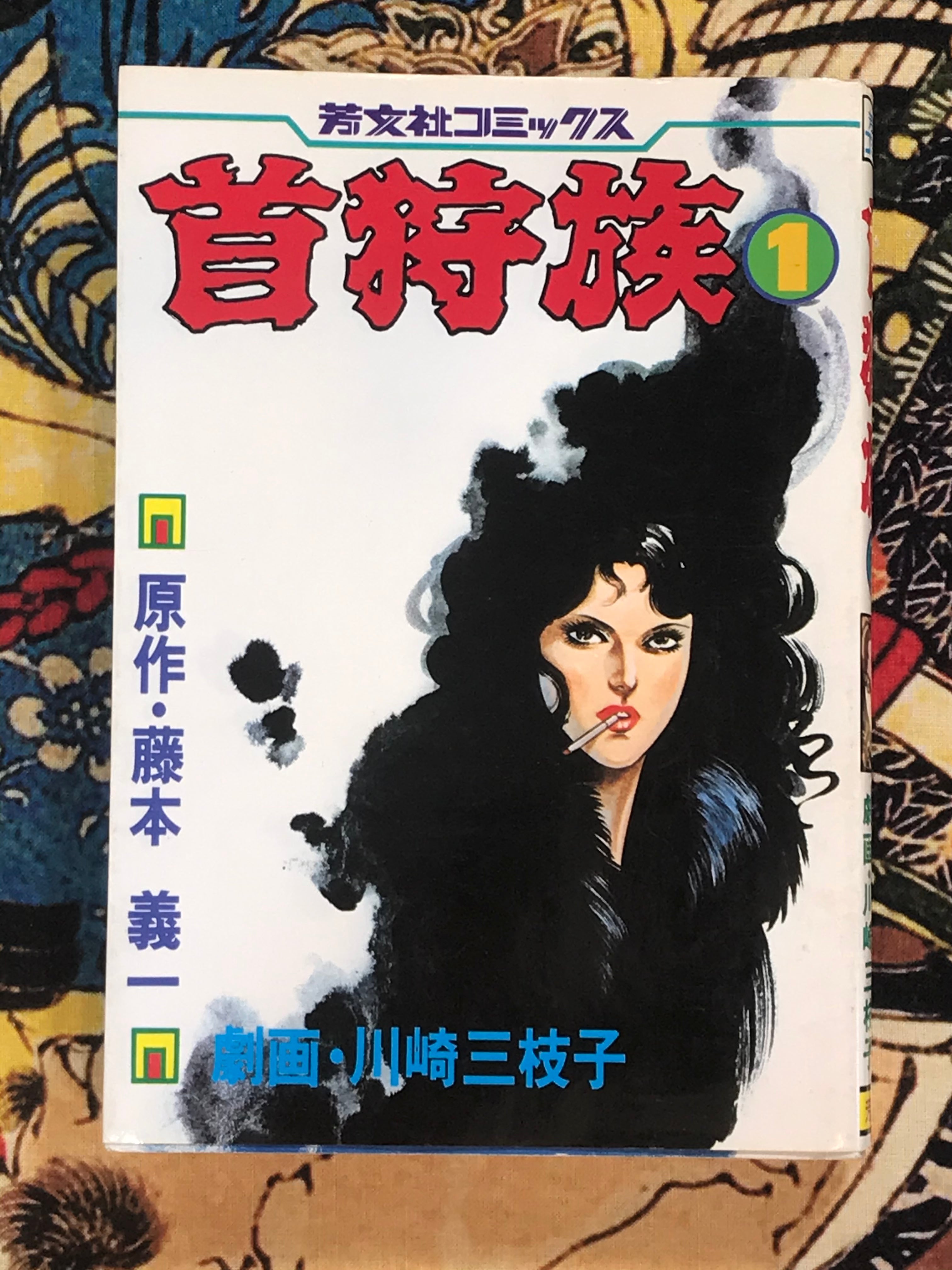 Headhunters (Full 4 Volume Set) illustrated by Mieko Kawasaki (1998) · Japan Book Hunter