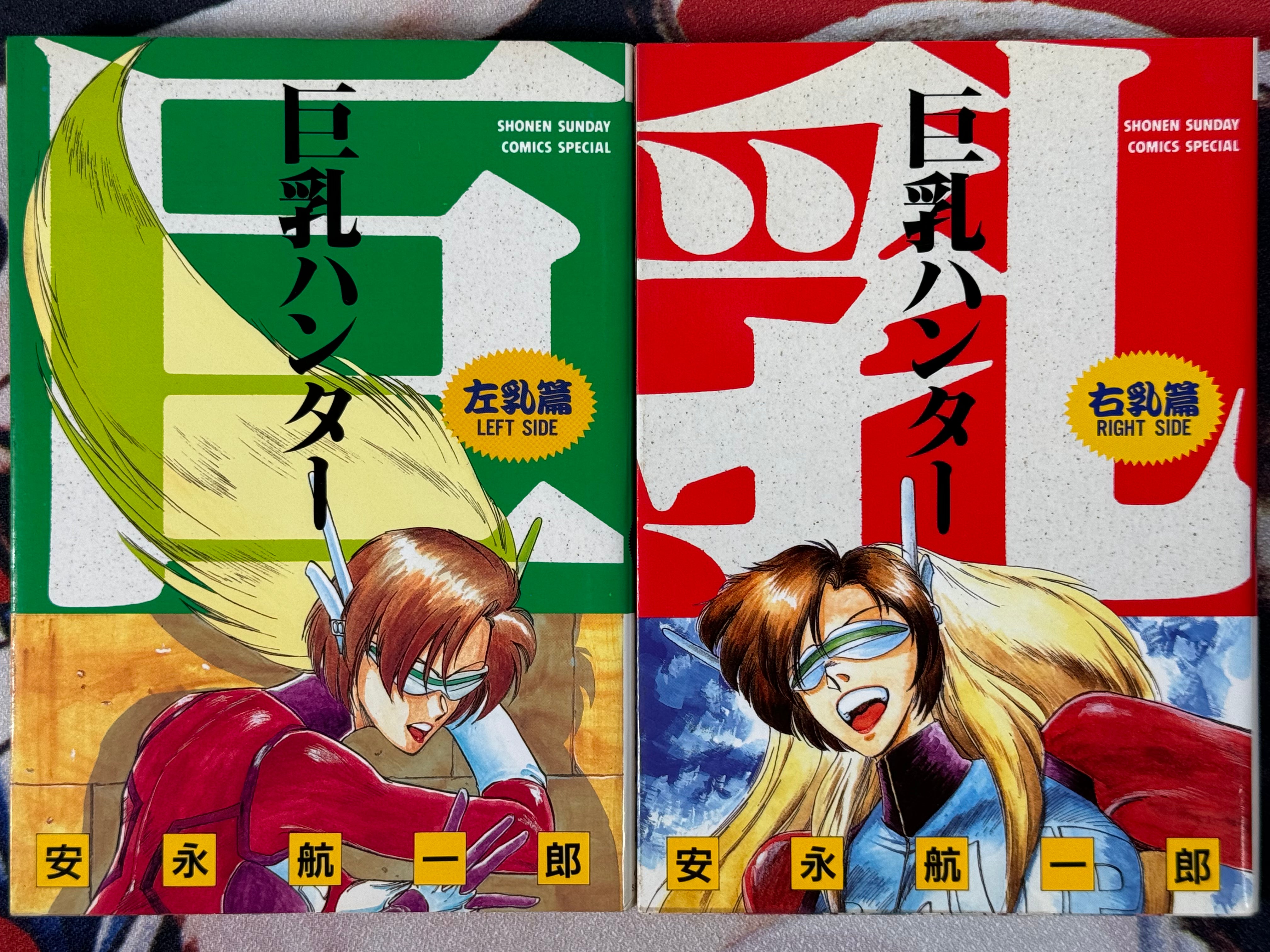 Big Boob Hunter Full 2 Vol Set by Kohichiroh Yasunaga (1991) · Japan Book Hunter