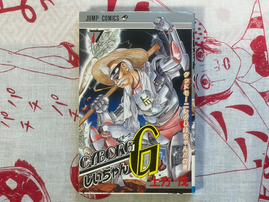 Cyborg G-San 1-4 Set by Shigeru Hijikata (1990) · Japan Book Hunter