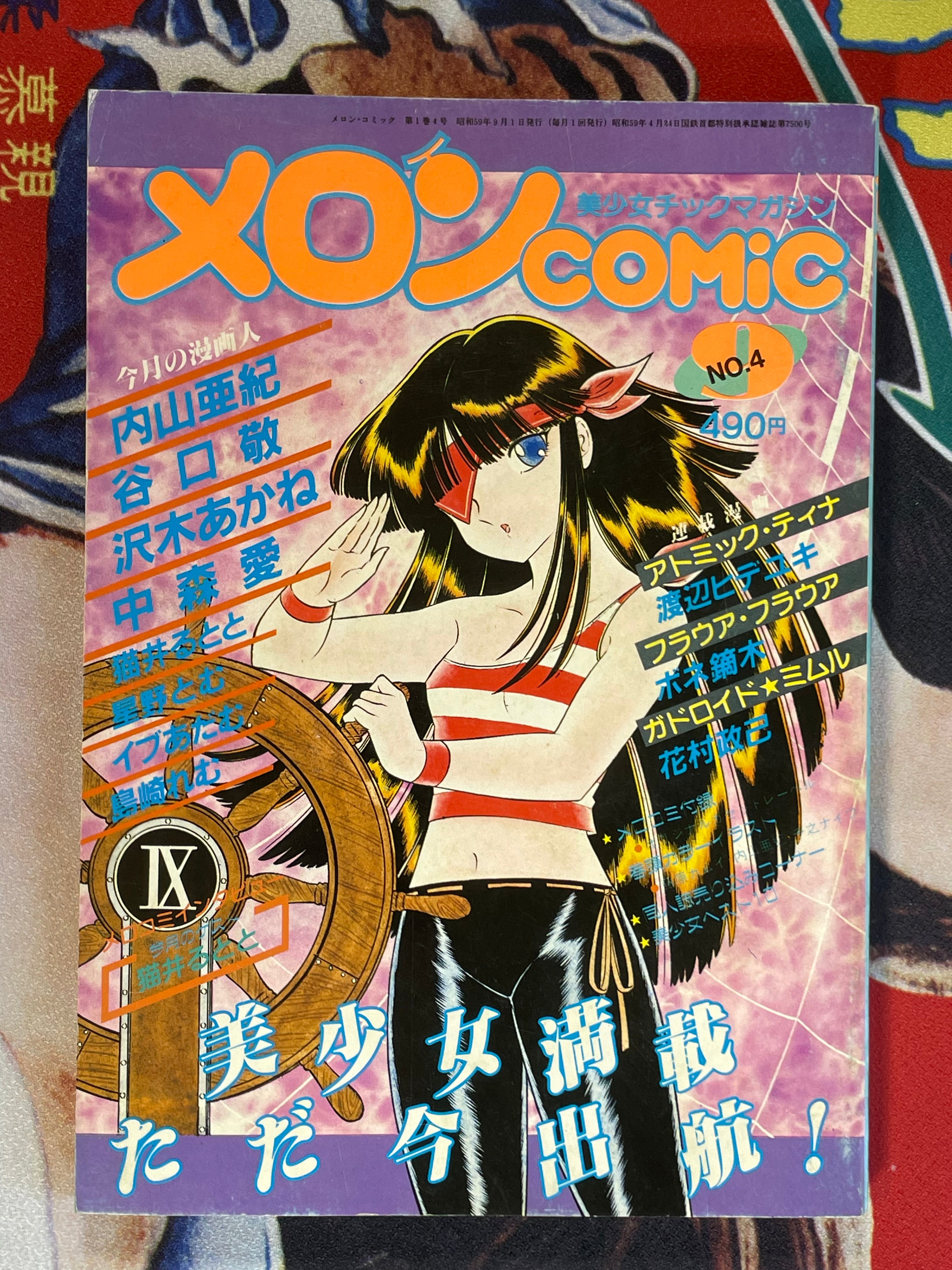 Melon Comics 4 (1984) · Japan Book Hunter