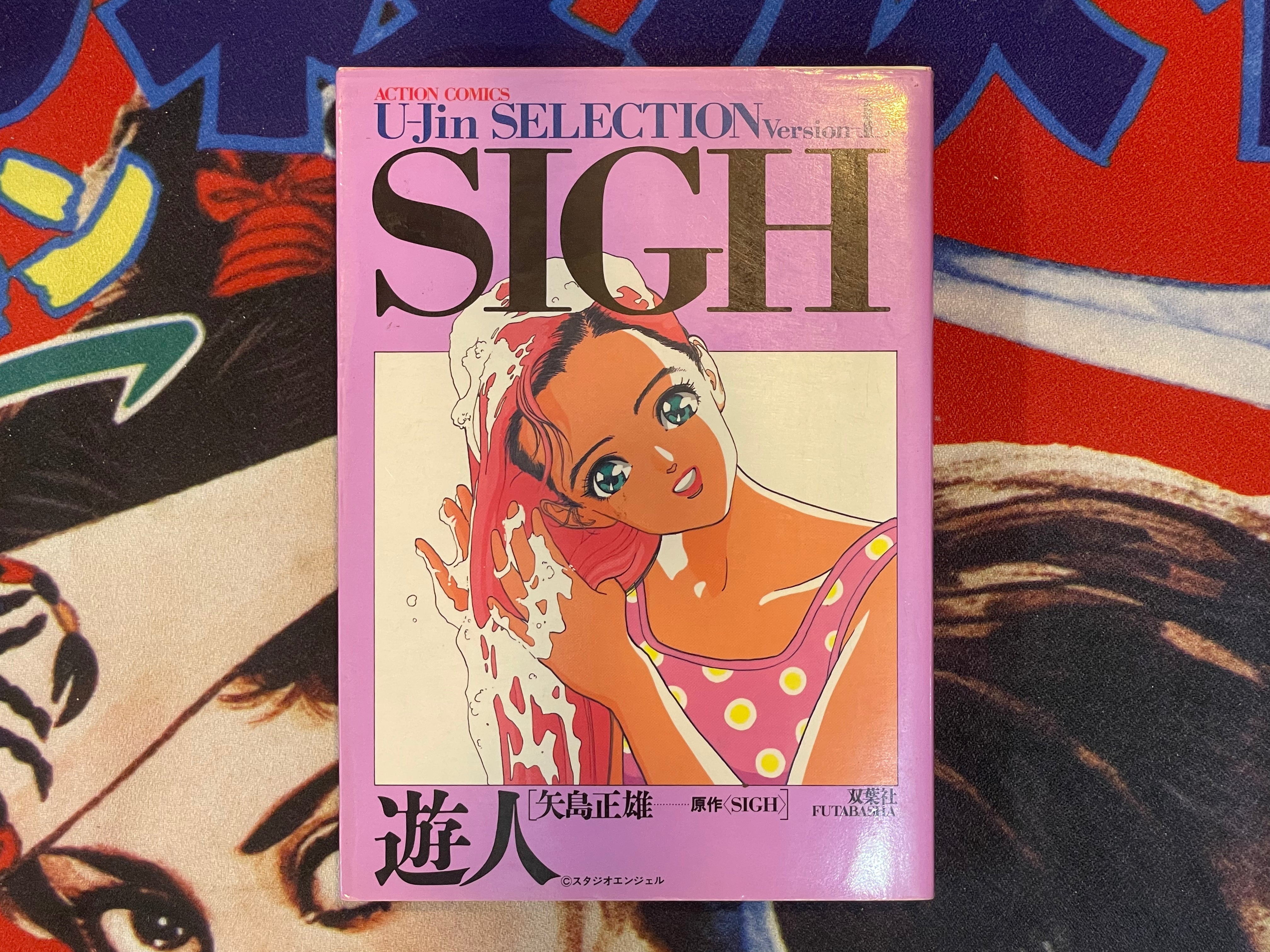 Sigh: U-Jin Selection Version-D Sigh by U-Jin & Masao Yajima (1991) · Japan Book Hunter