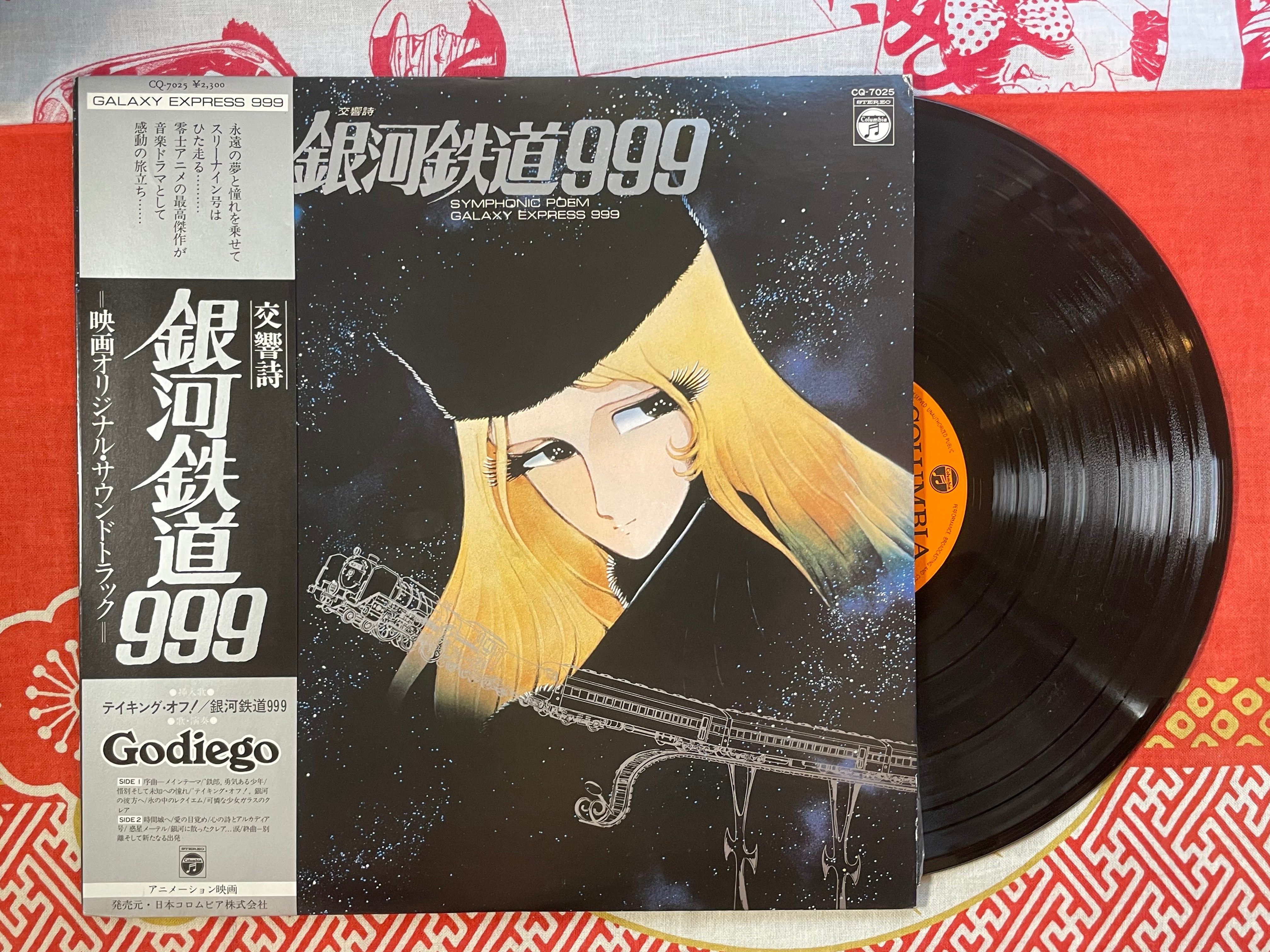 Galaxy Express 999 Symphonic Poem LP Record · Japan Book Hunter
