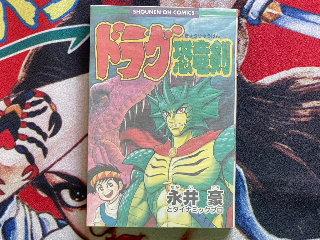 Doragu Dino Sword by Go Nagai (1995) · Japan Book Hunter
