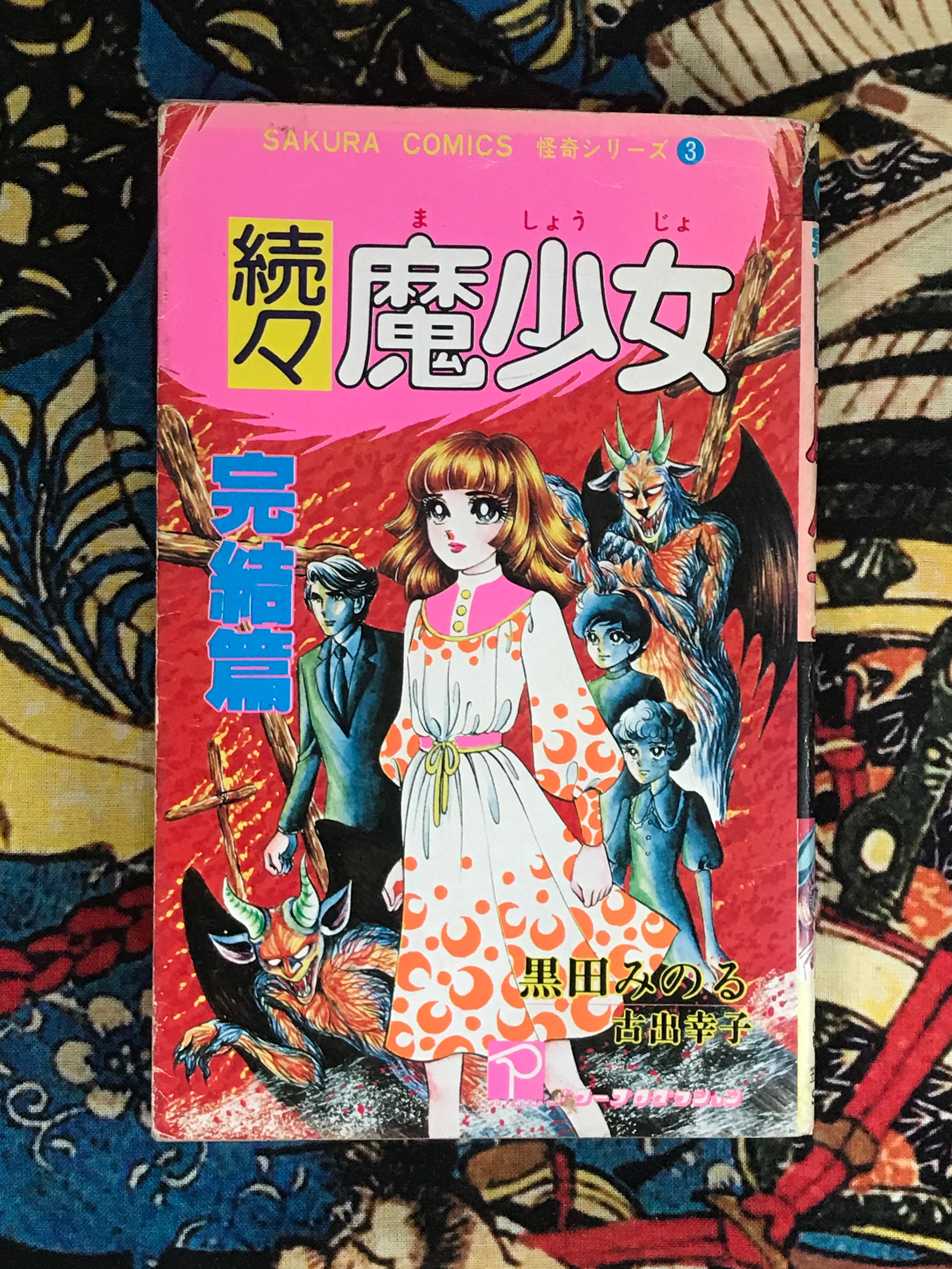 Magical Girl by Minoru Kuroda (1978) · Japan Book Hunter