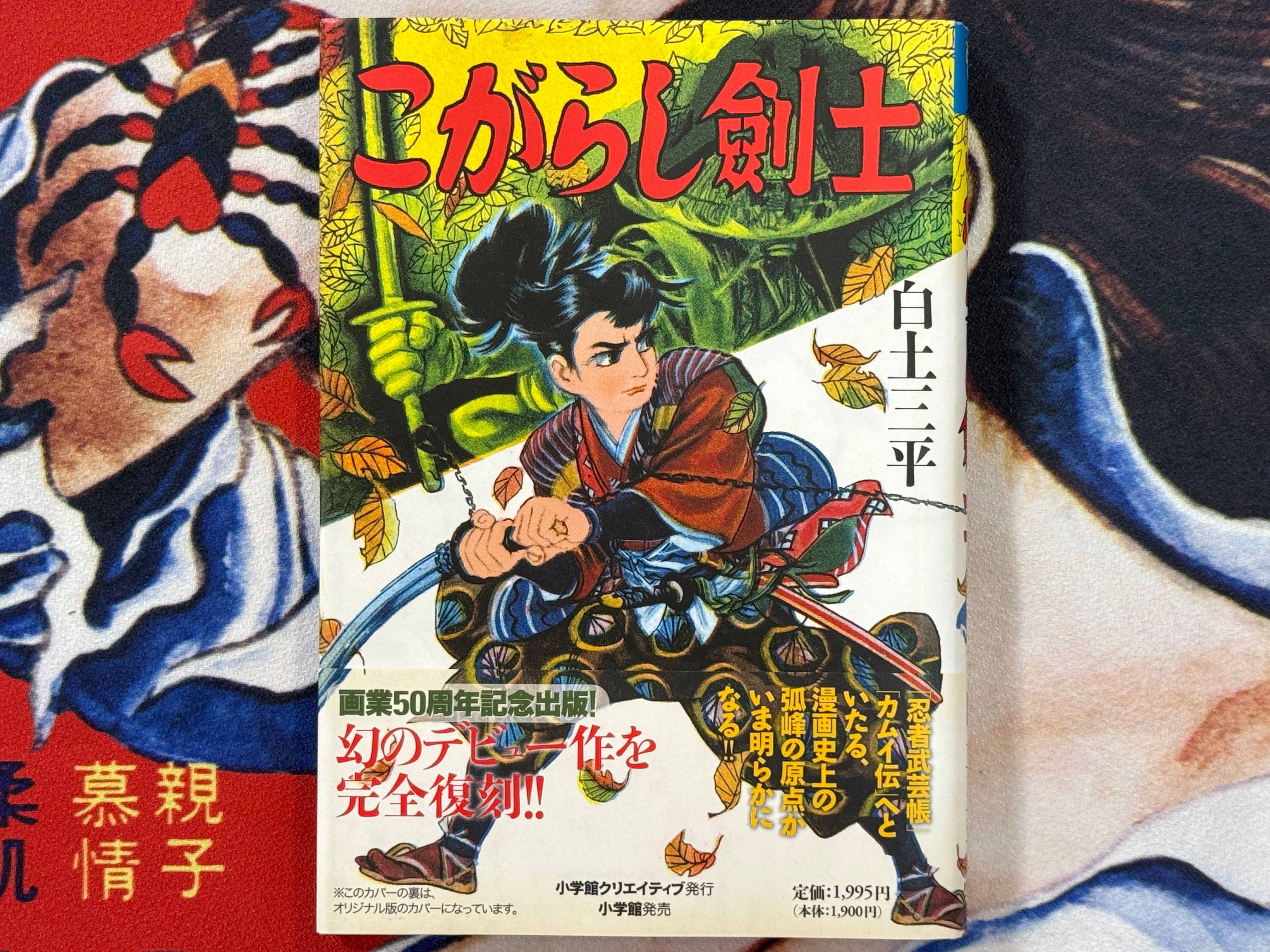 Wintery Knight (2007) by Shirato Sanpei · Japan Book Hunter