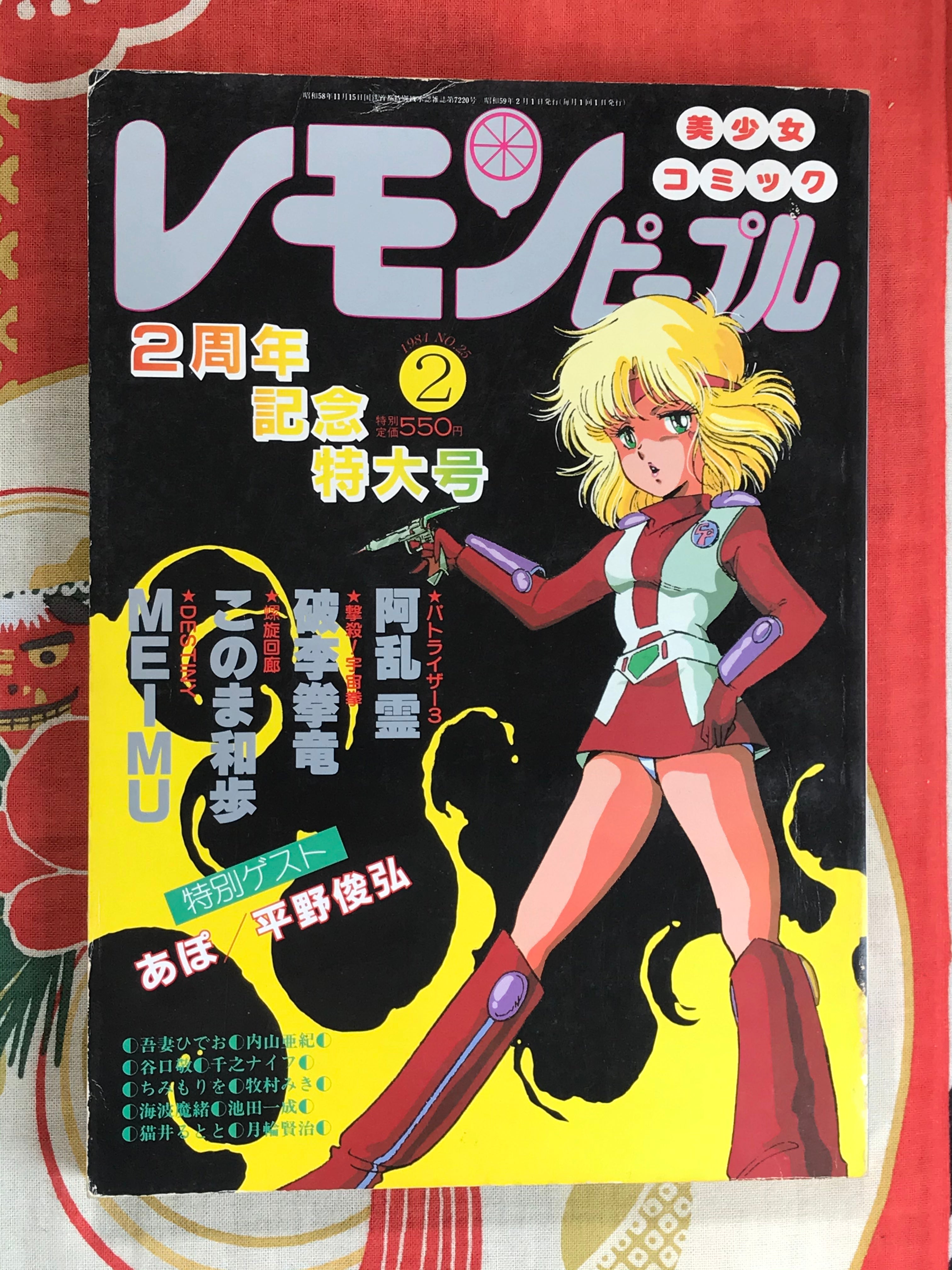 Lemon People Magazine (February 1984) · Japan Book Hunter