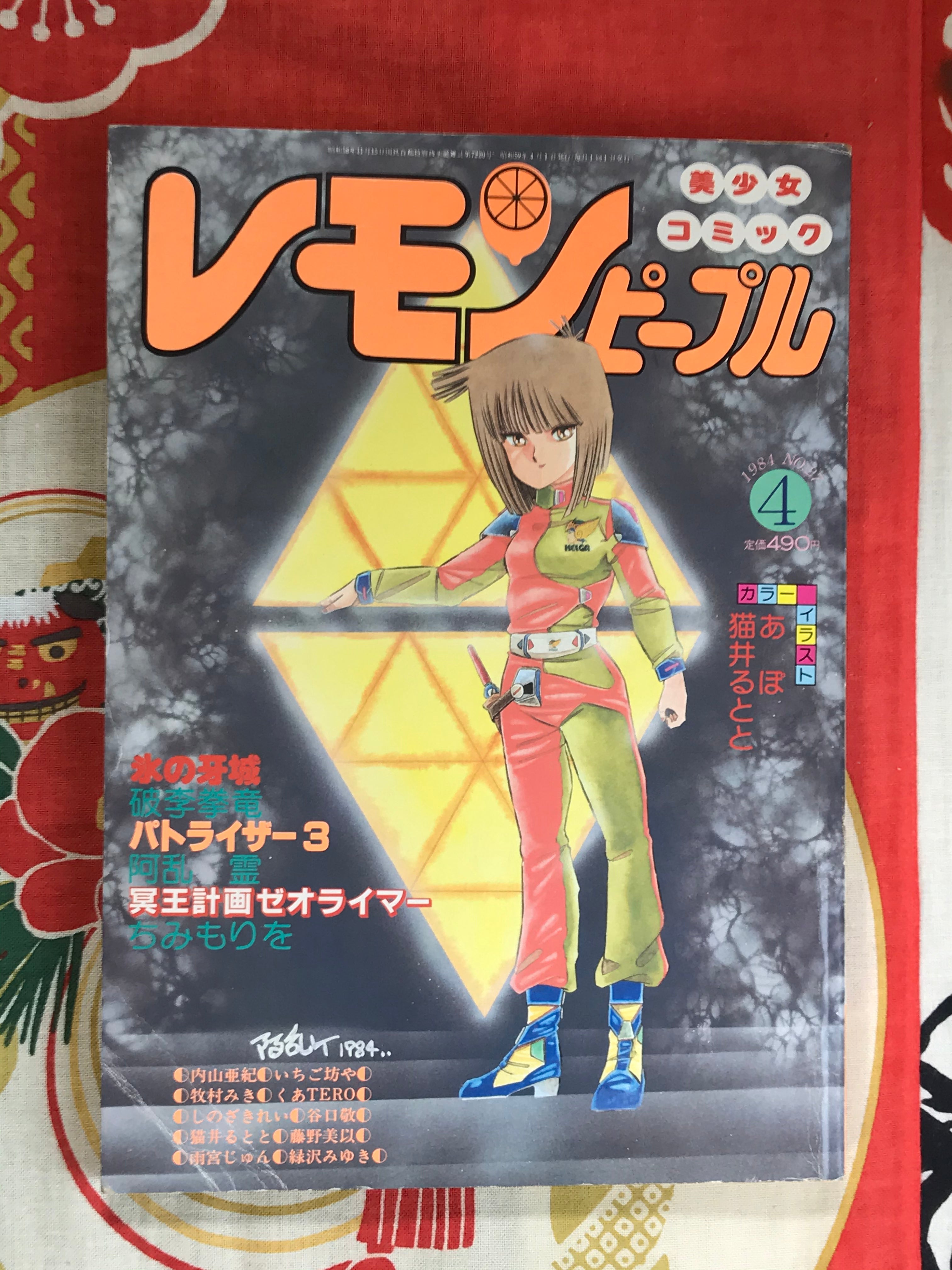 Lemon People Magazine (April 1984) · Japan Book Hunter