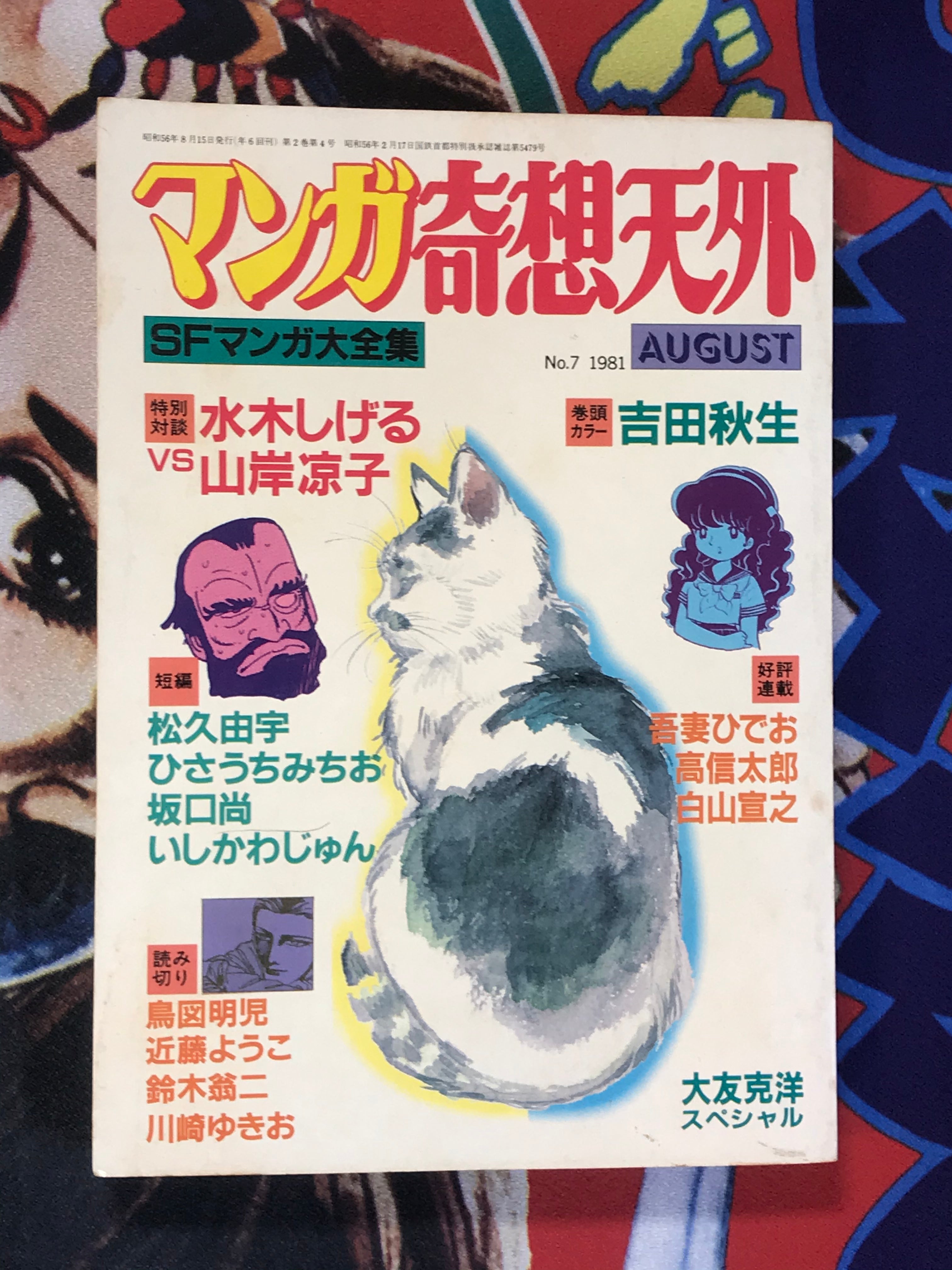 Manga Kisou Tengai #7 feat. Katsuhiro Otomo (1981) · Japan Book Hunter