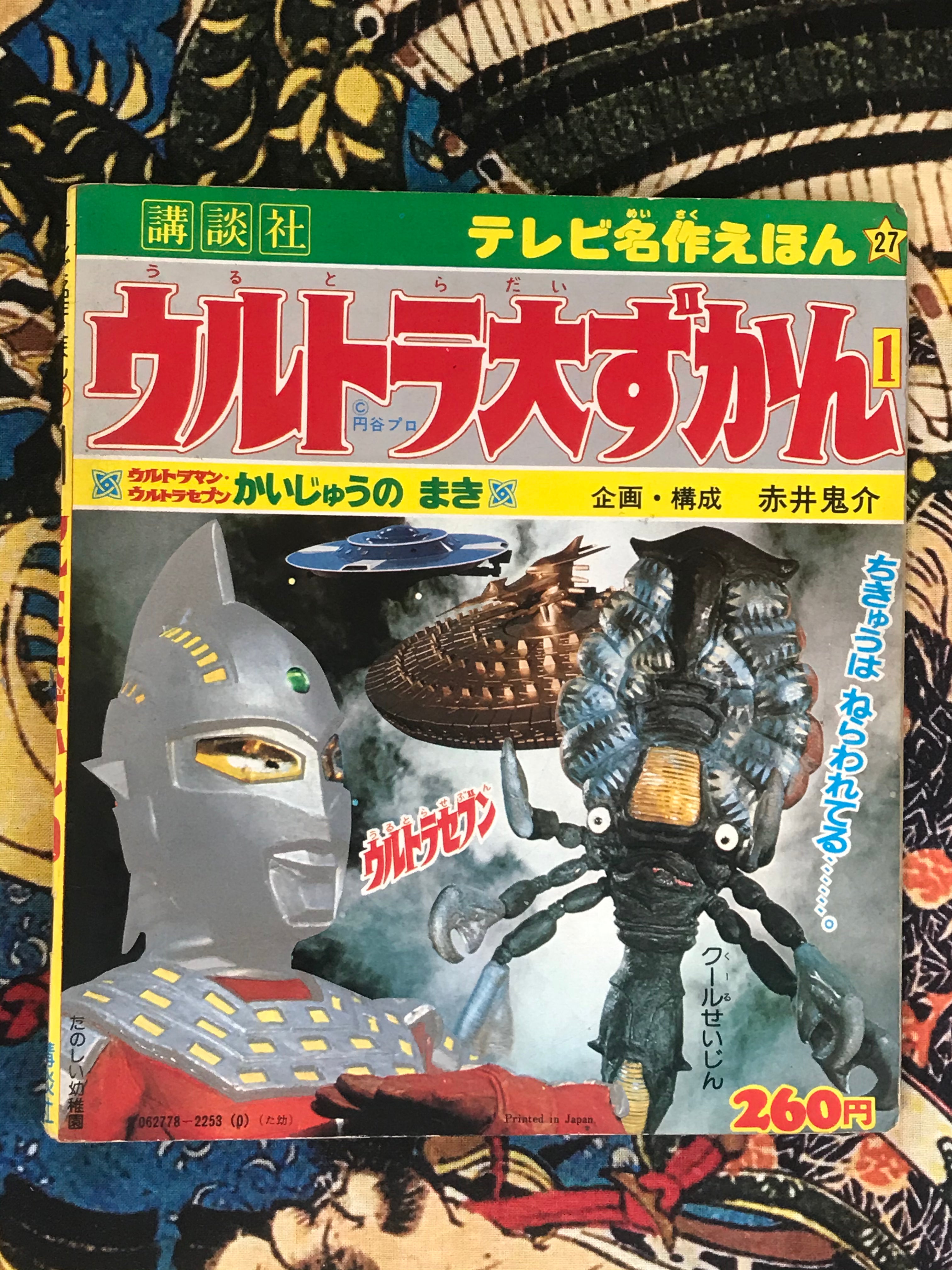 Ultraman Big Encyclopedia (1978) · Japan Book Hunter