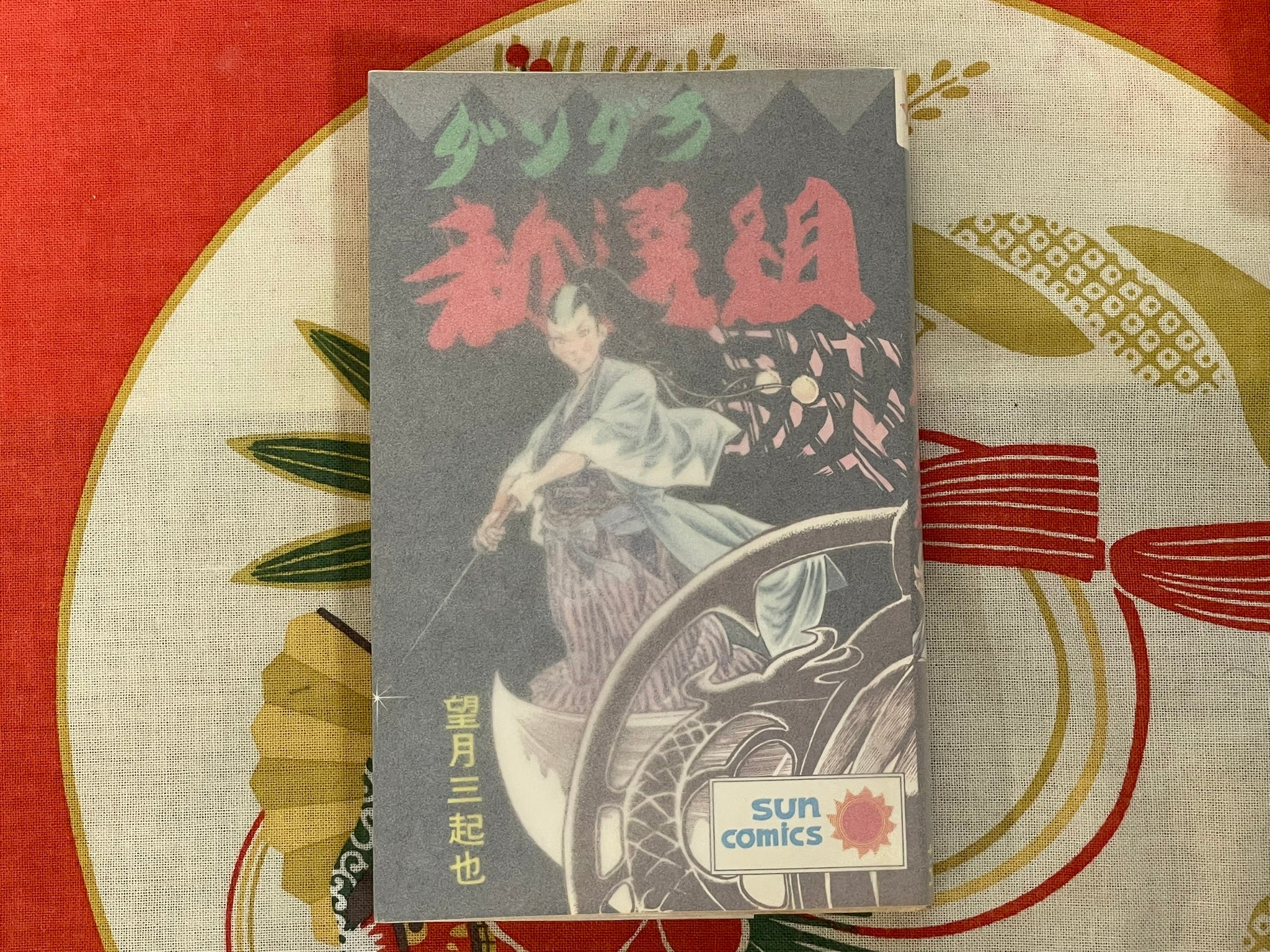 Dandara Shinsengumi by Mikiya Mochizuki (1975) · Japan Book Hunter