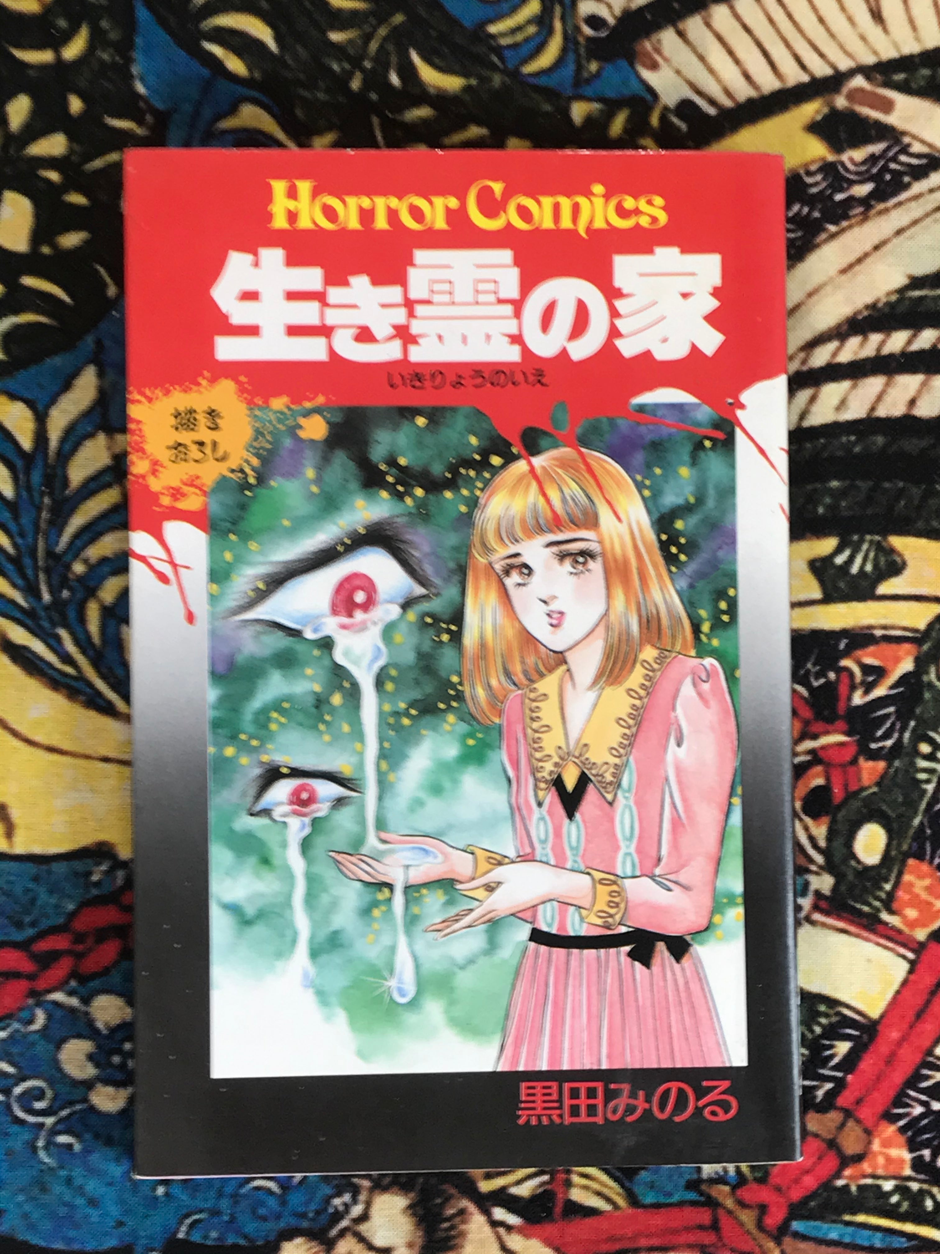 House of the Living by Minoru Kuroda (1988) · Japan Book Hunter
