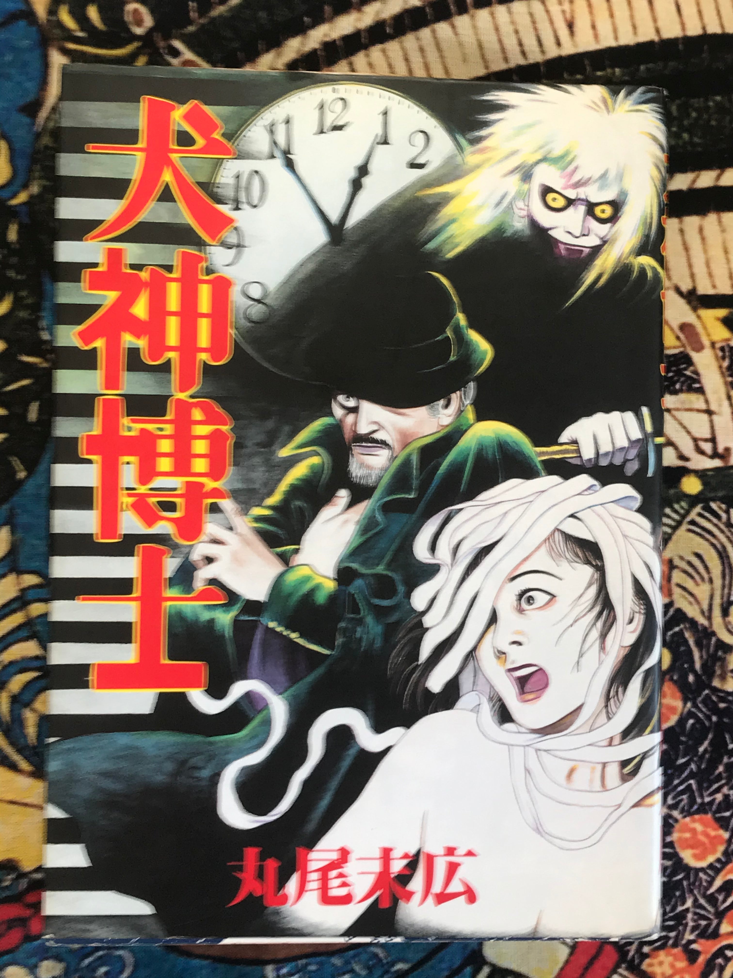 Professor Inugami by Suehiro Maruo (1994 First Edition) · Japan Book Hunter