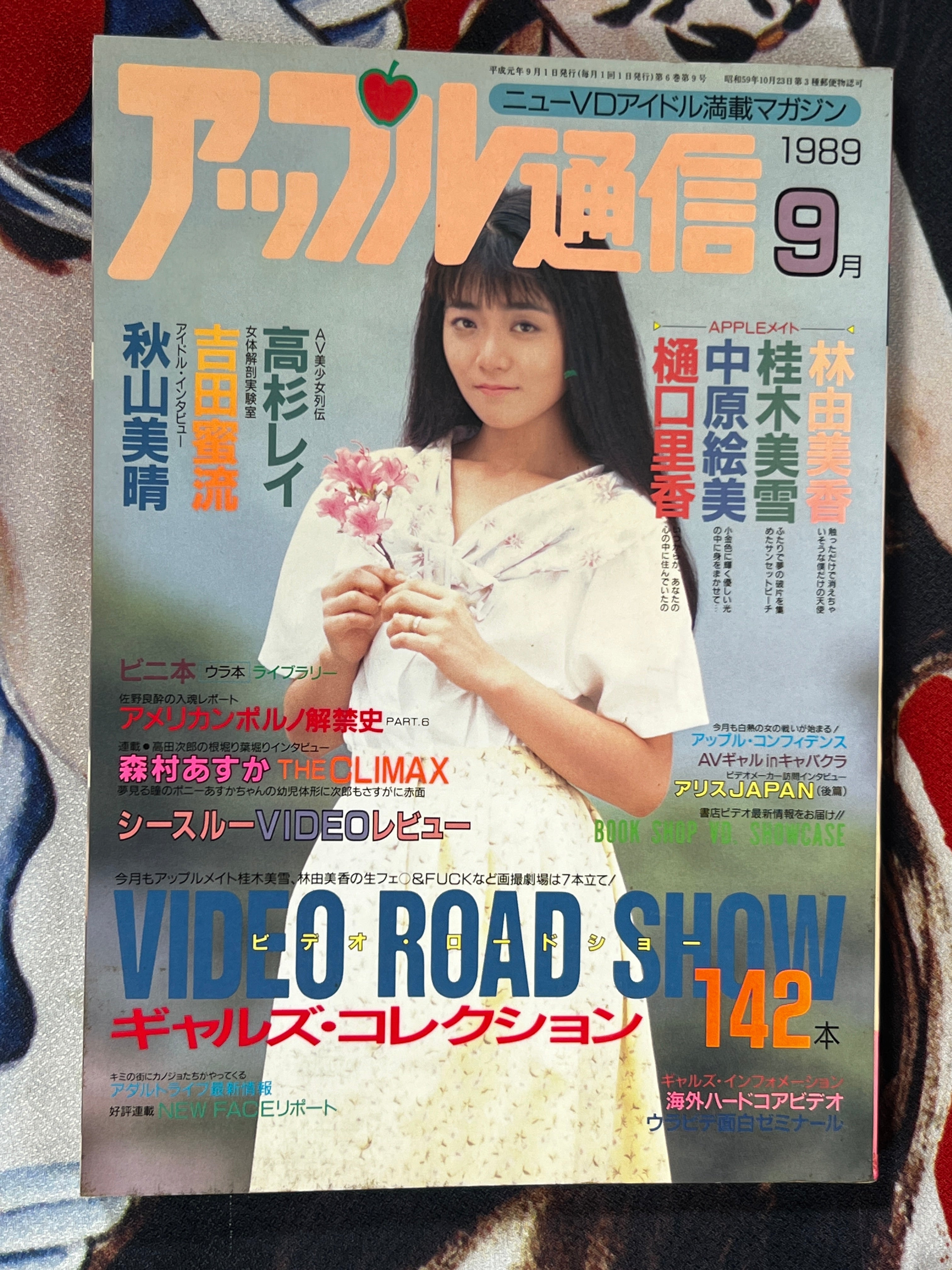 Apple Tsushin Magazine 1989/9 · Japan Book Hunter