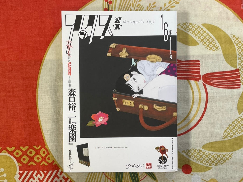 Ax Magazine 161: Moriguchi Yuji · Japan Book Hunter