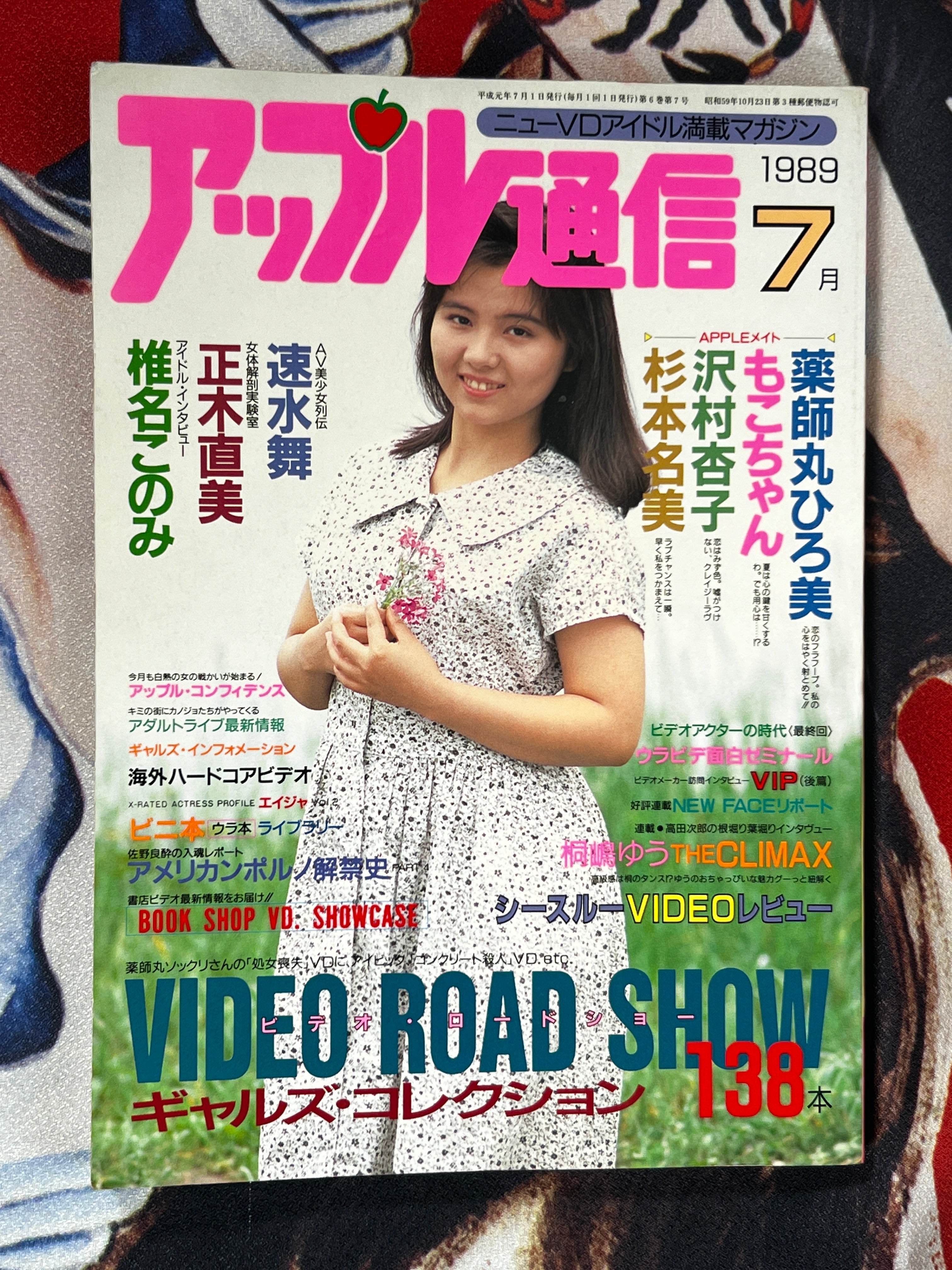 Apple Tsushin Magazine 1989/7 · Japan Book Hunter