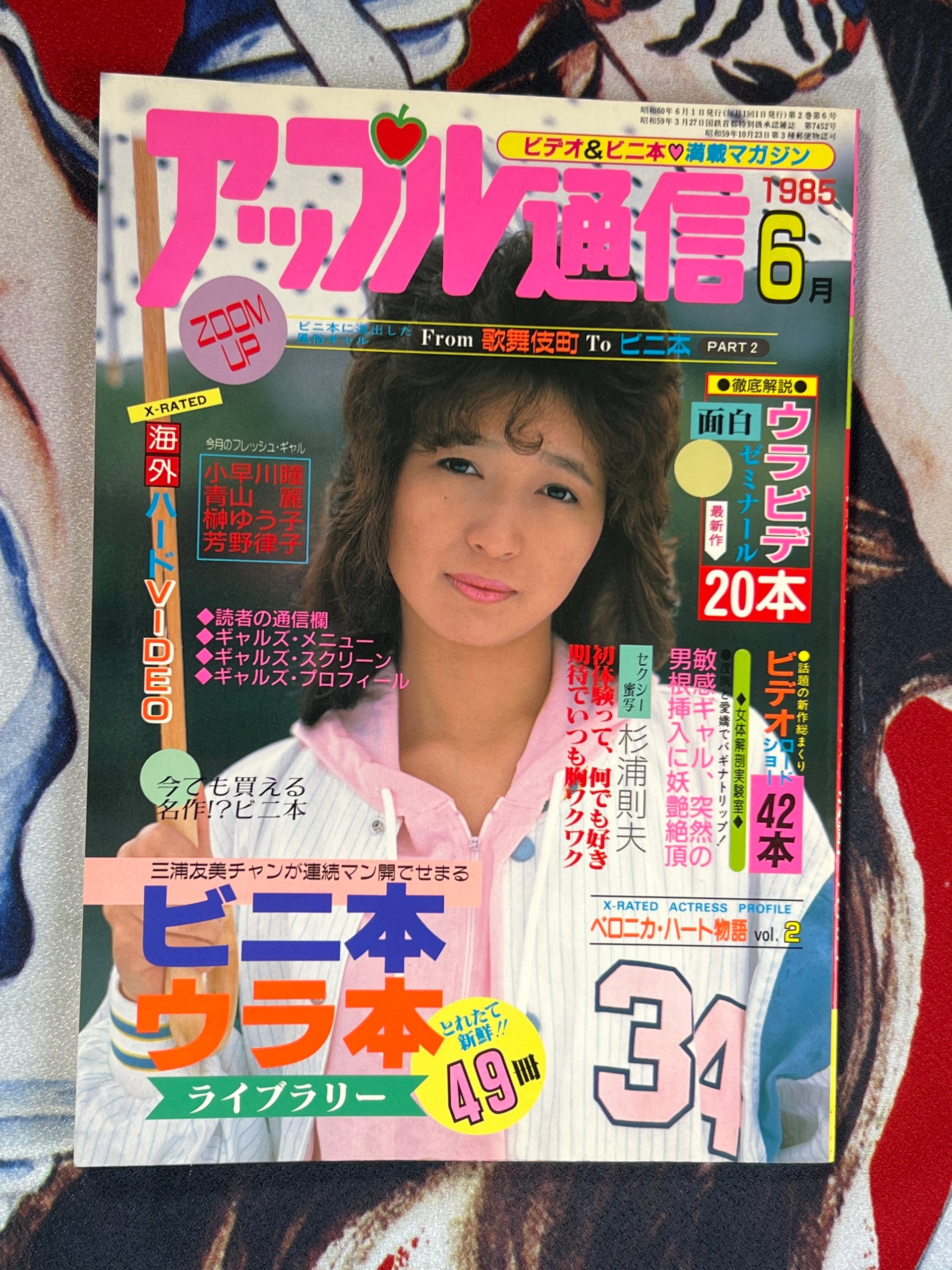 Apple Tsushin Magazine 1985/6 · Japan Book Hunter