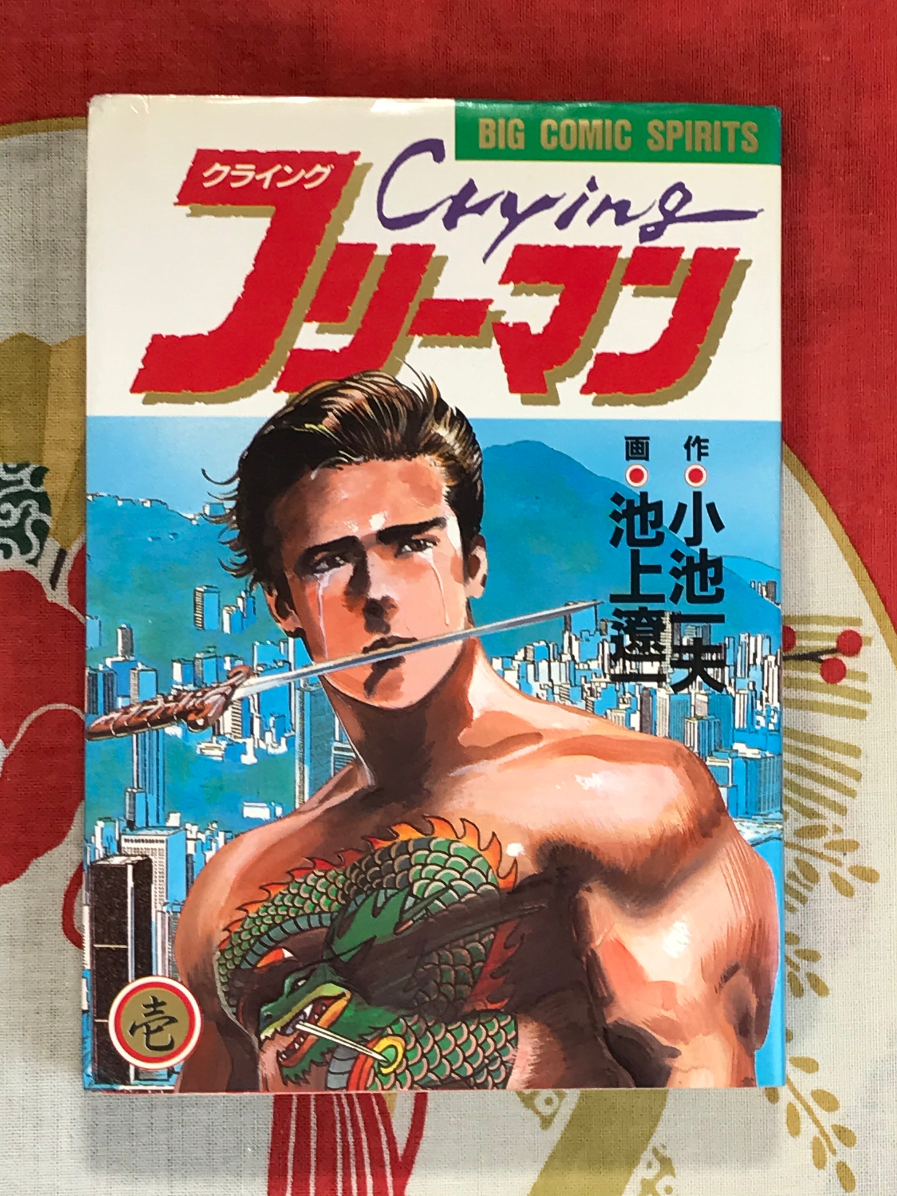 Crying Freeman Set by Ikegami Ryoichi (1988) · Japan Book Hunter