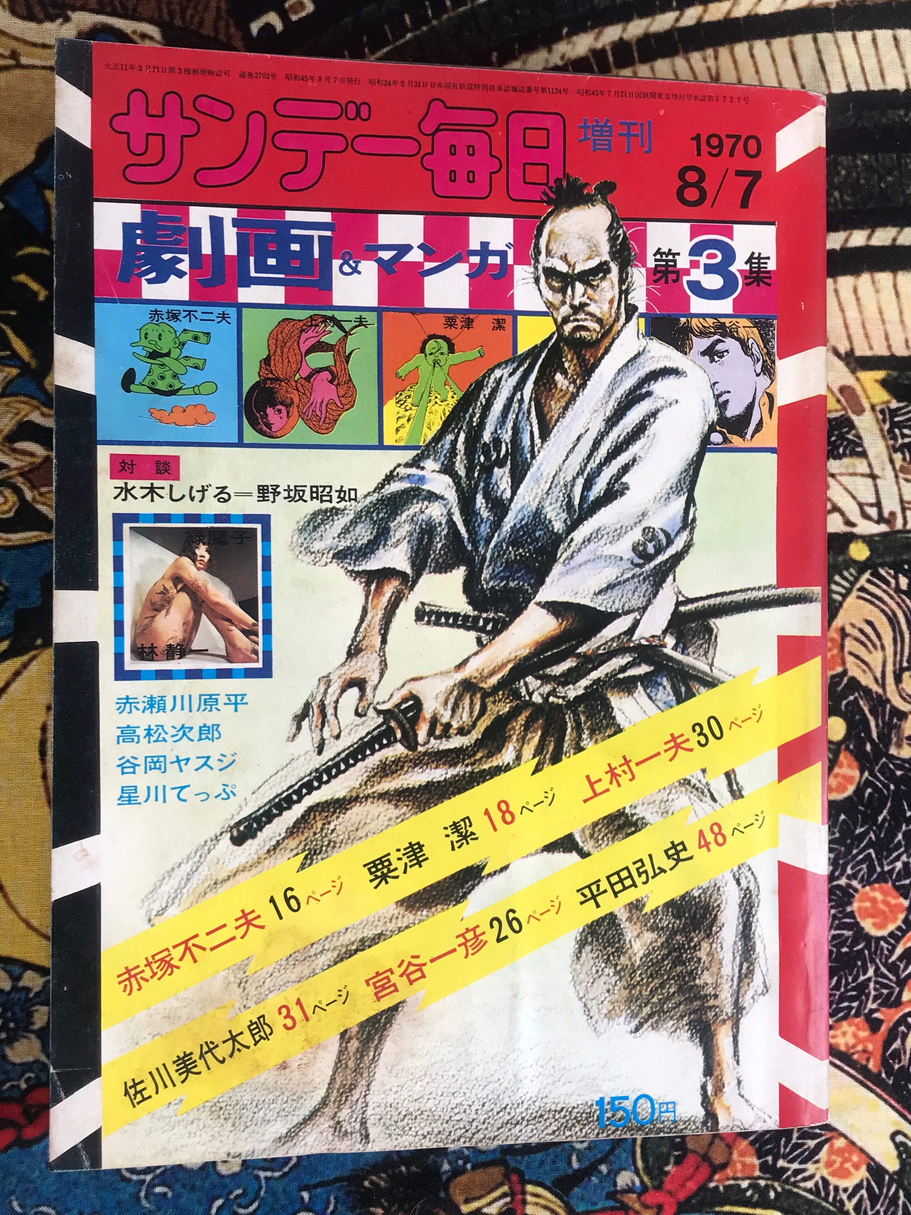 Sunday Mainichi Special Issue Gekiga & Manga (1970) · Japan Book Hunter