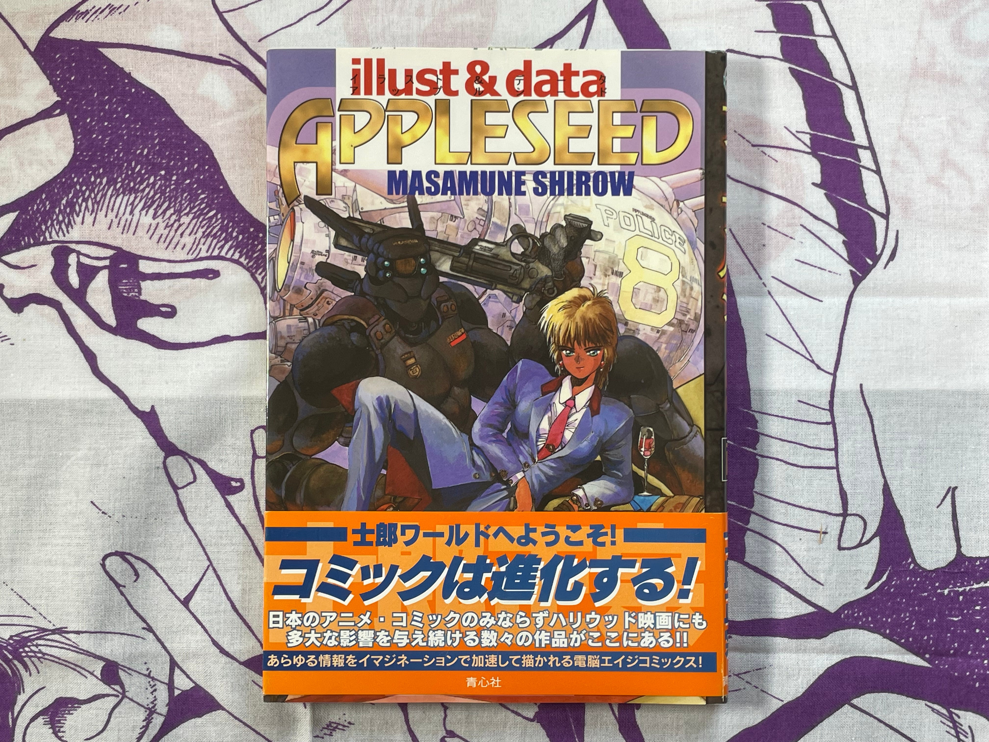 Appleseed Illust & Data by Shirow Masamune (2001) · Japan Book Hunter