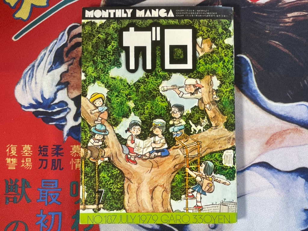 Garo Magazine (1979/7) · Japan Book Hunter