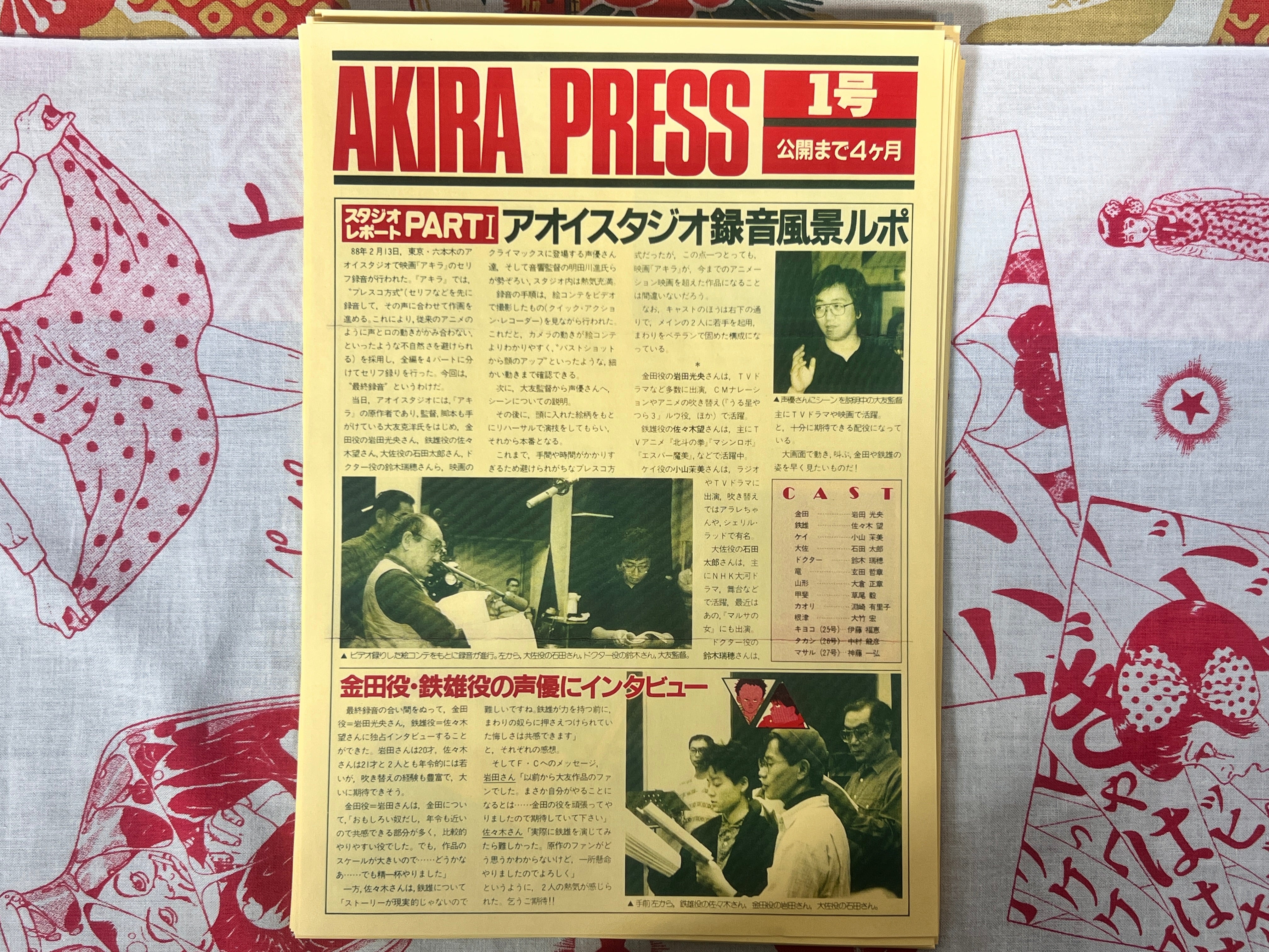 Akira Press Full Set 1987 (44 Pages/Color Photocopies) · Japan Book Hunter