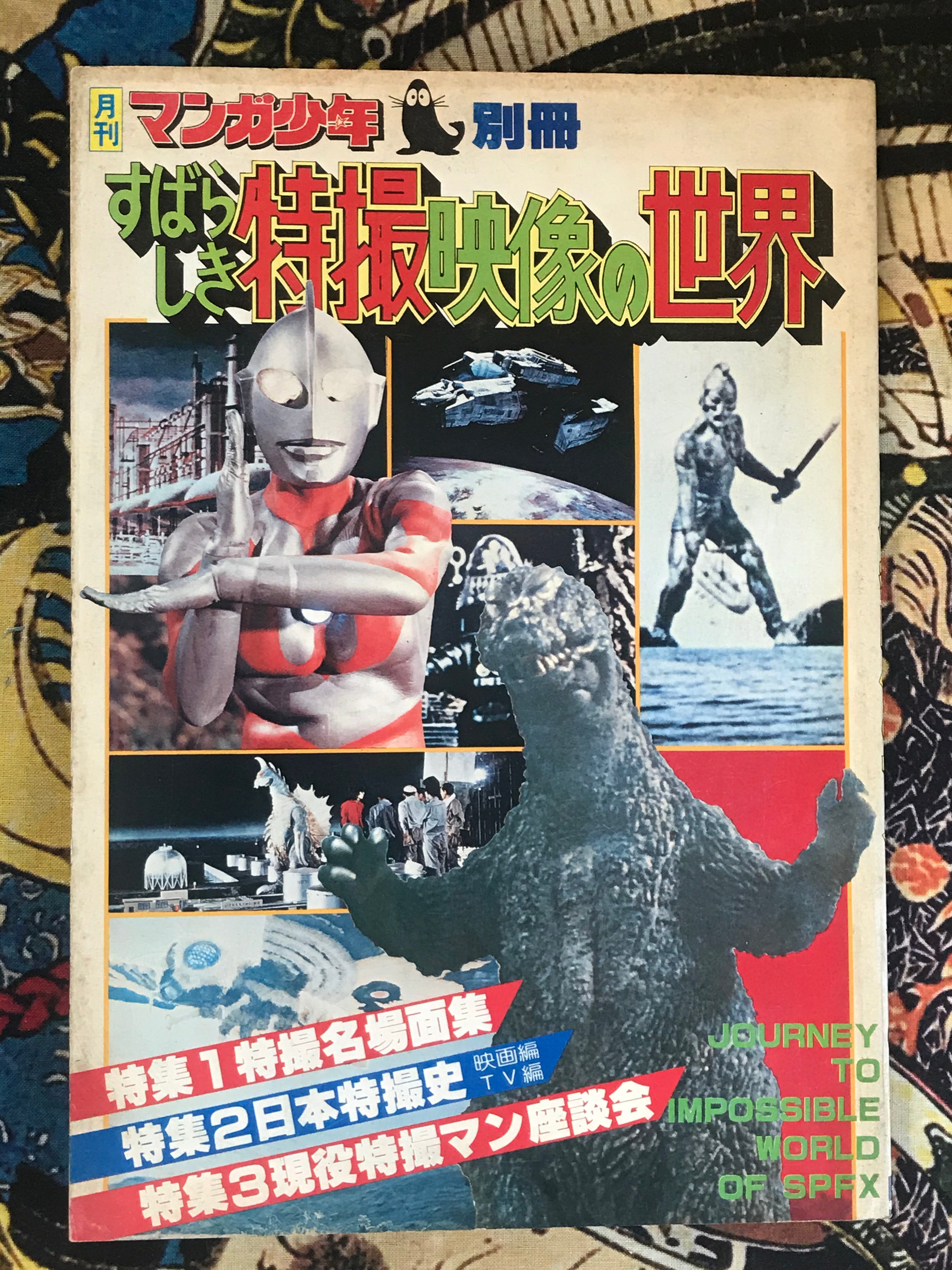 Journey to the Impossible World of SPFX (1979) · Japan Book Hunter