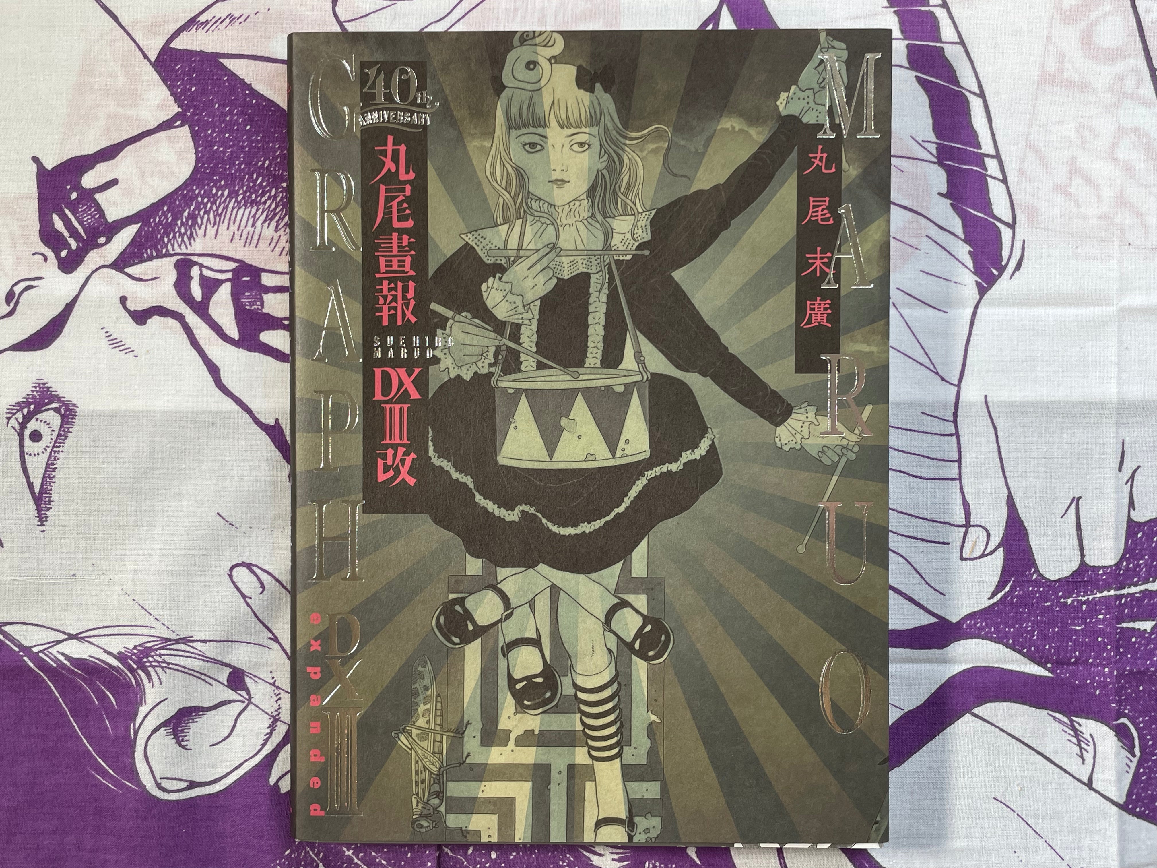 SIGNED 40th Anniversary Maruo Graph DX III Expanded by Suehiro Maruo ...