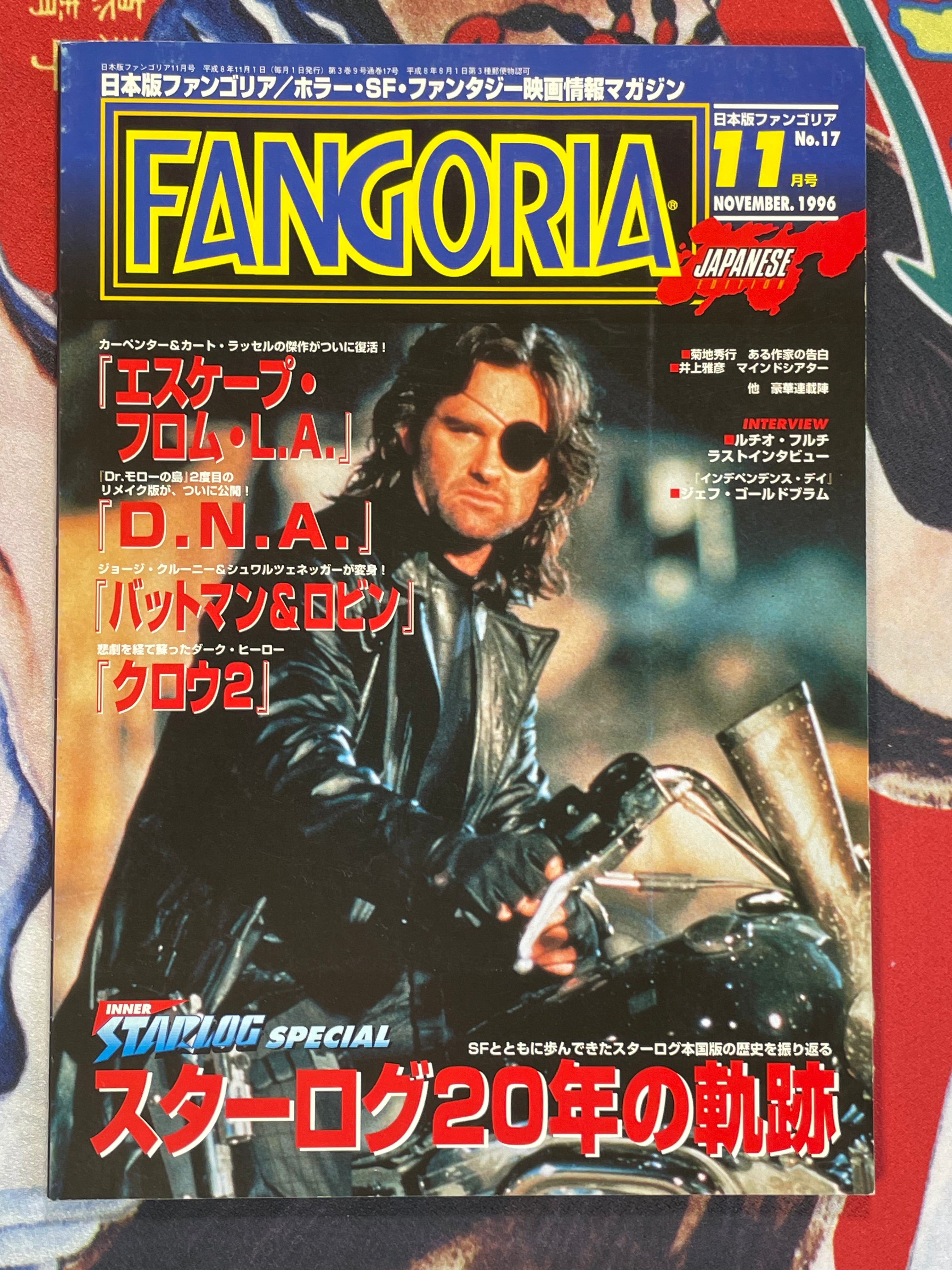 Fangoria Magazine (1996/11) · Japan Book Hunter