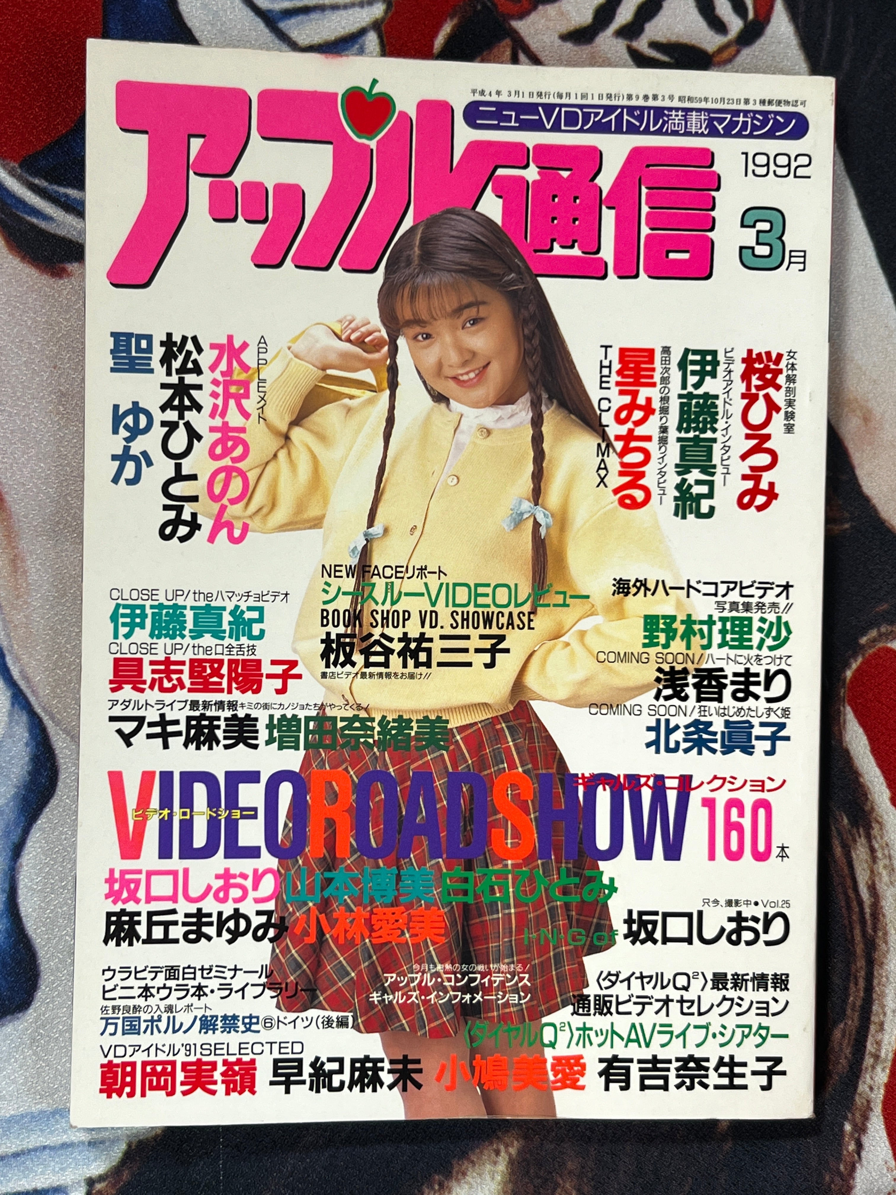 Apple Tsushin Magazine 1992/3 · Japan Book Hunter