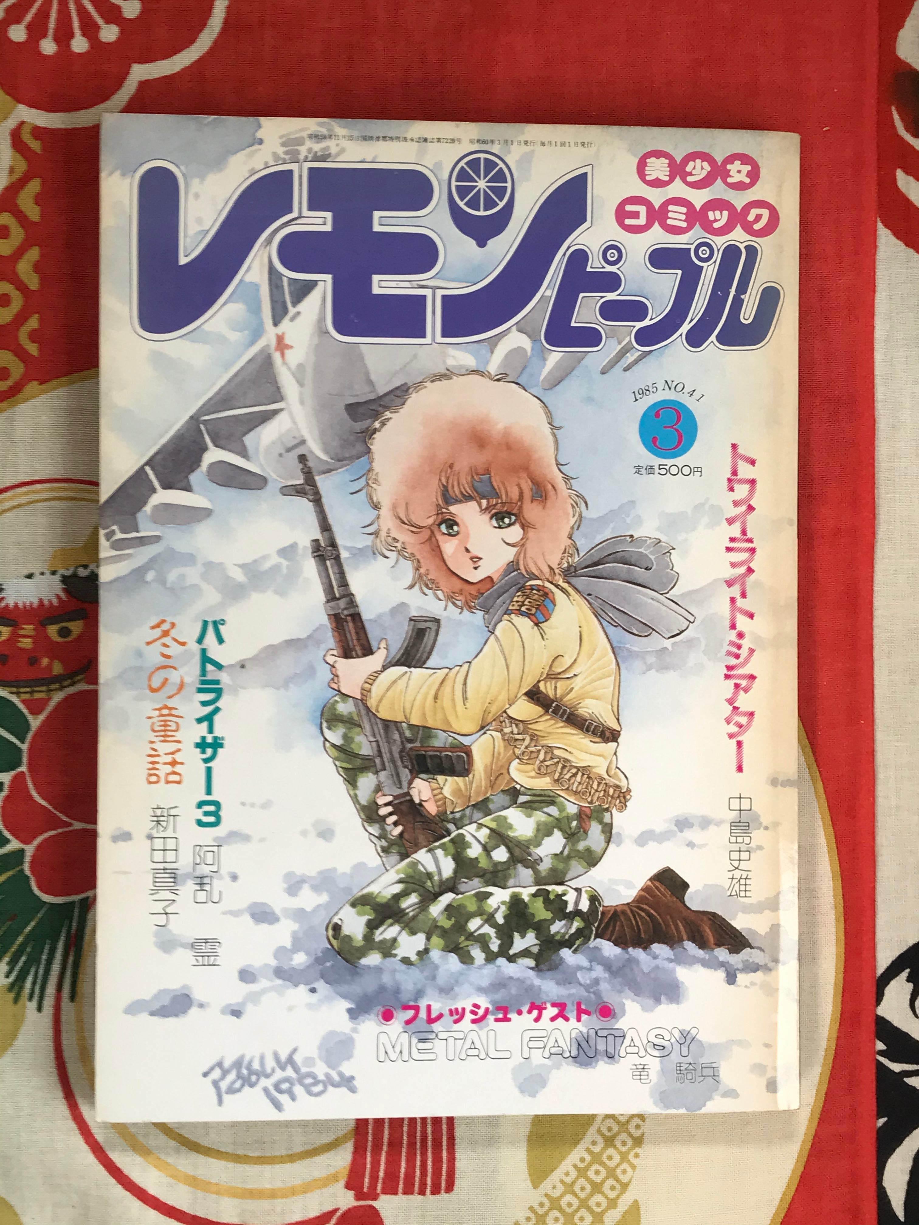 Lemon People Magazine (March 1985) · Japan Book Hunter