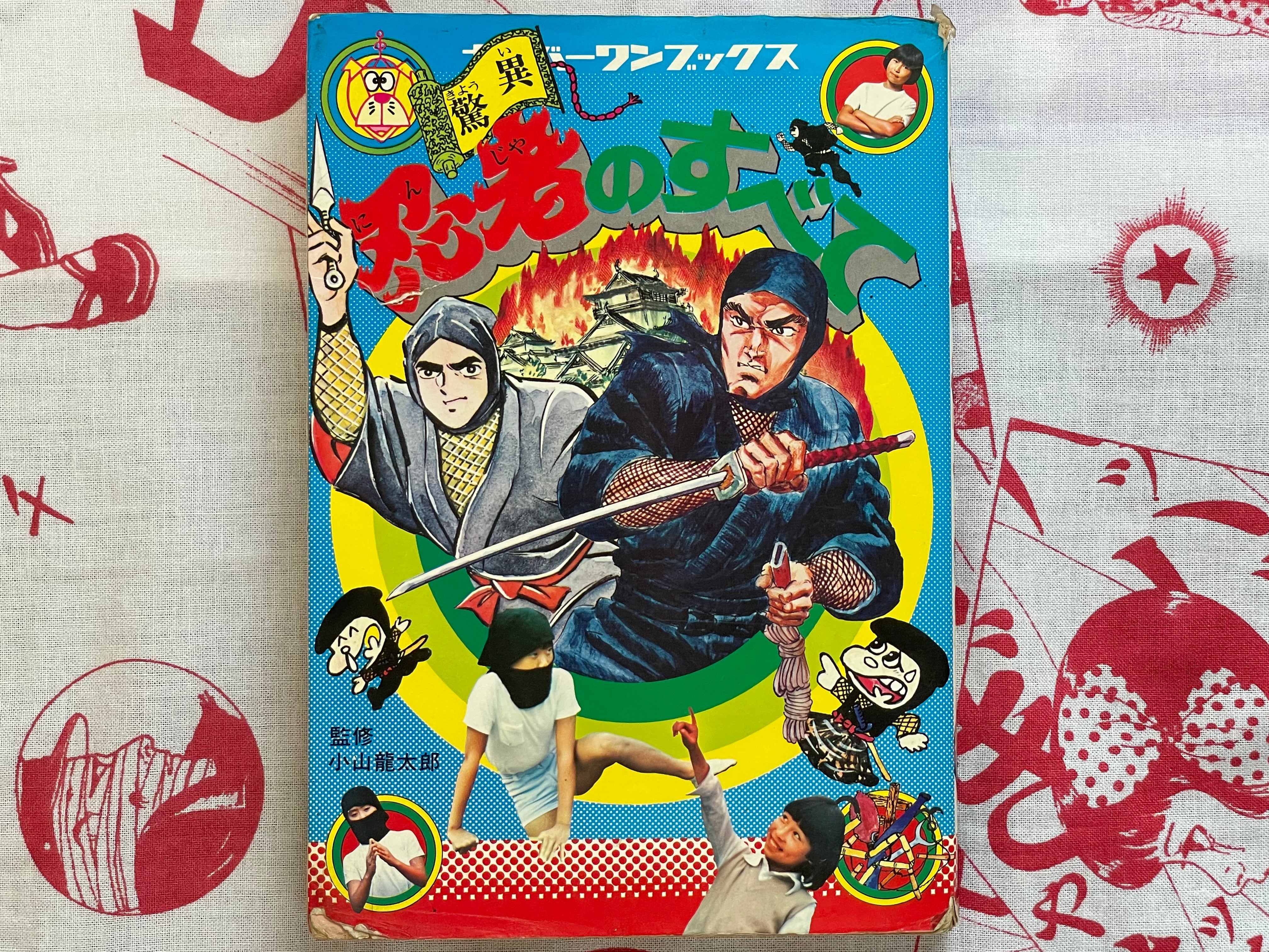 All Things Ninja by Number One Books (1976) · Japan Book Hunter