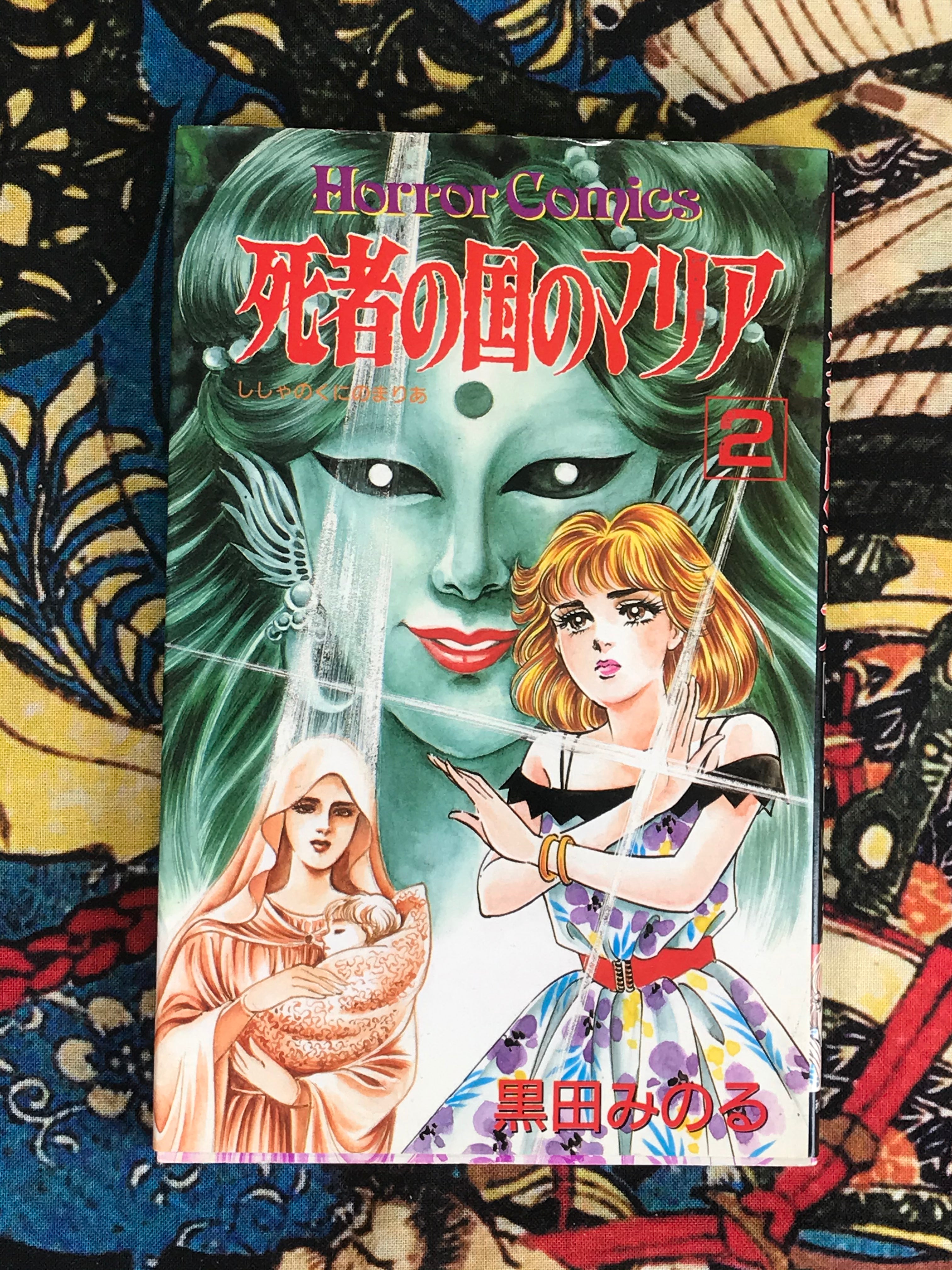 Maria in the Land of the Dead 2 by Minoru Kuroda (1989) · Japan Book Hunter