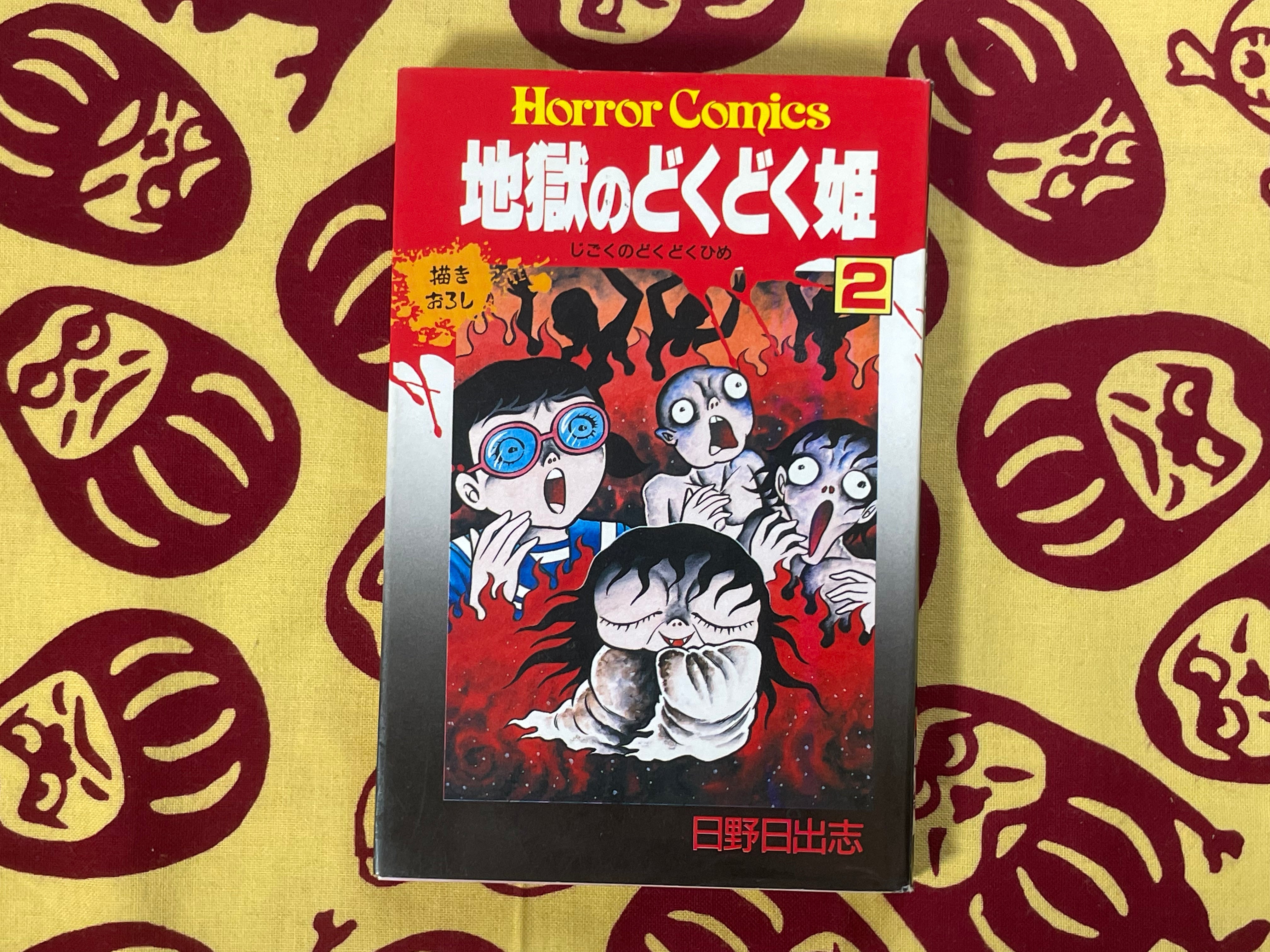 Gushing Princess from Hell 2 by Hideshi Hino (1989) · Japan Book Hunter