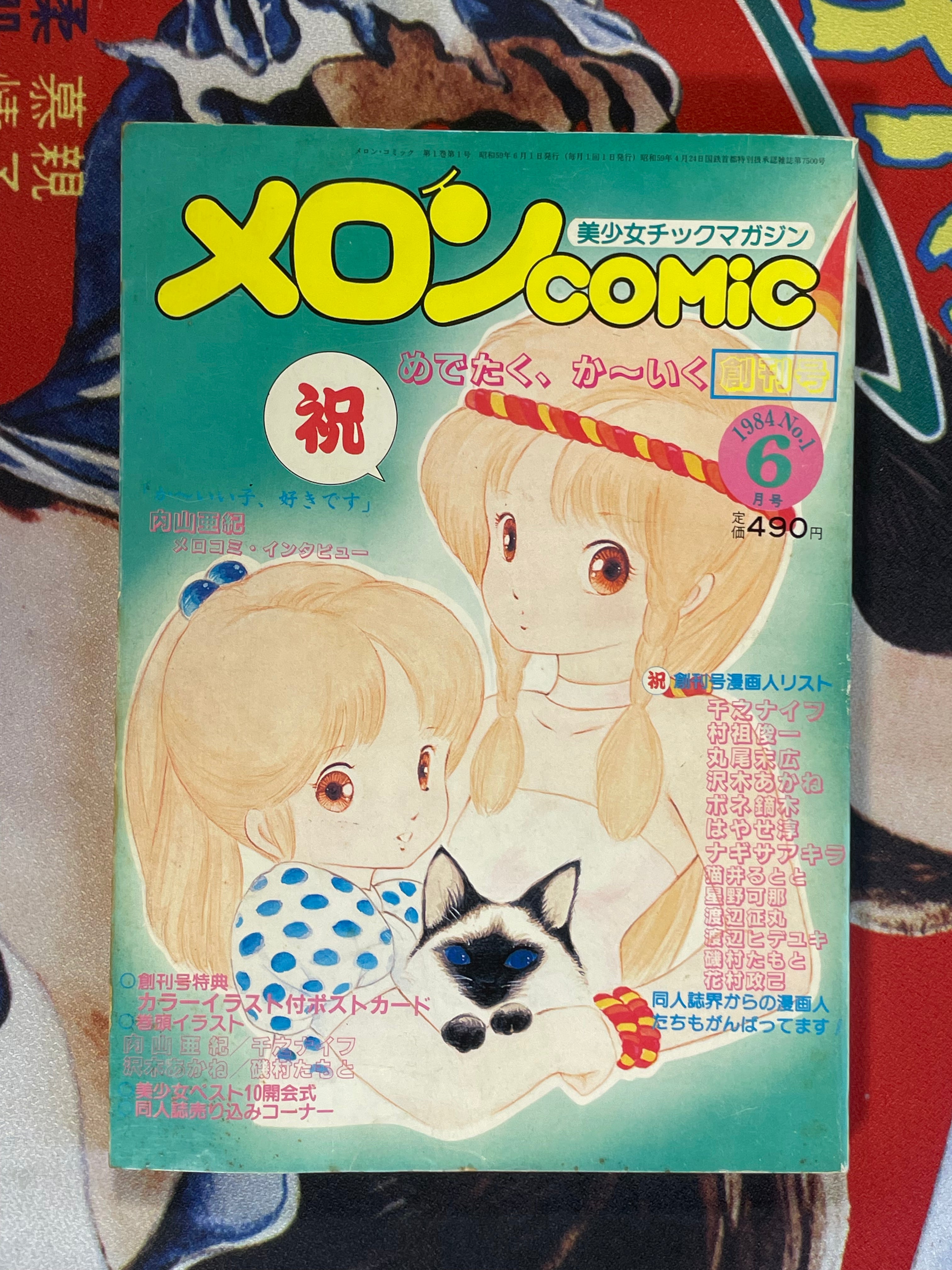 Melon Comics 1 (1984) · Japan Book Hunter