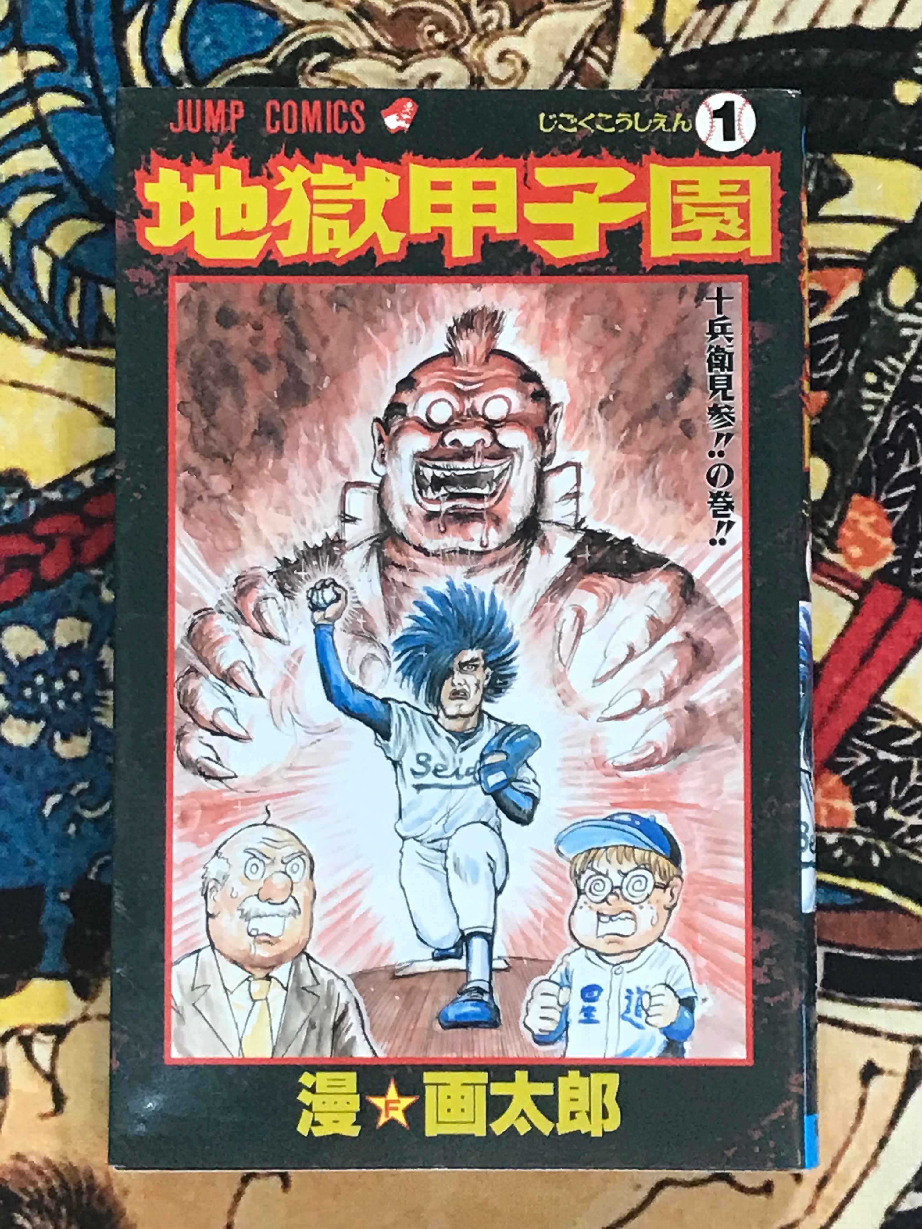 Hell Koshien by Man Gataro (1996) (3 Volume Set) · Japan Book Hunter