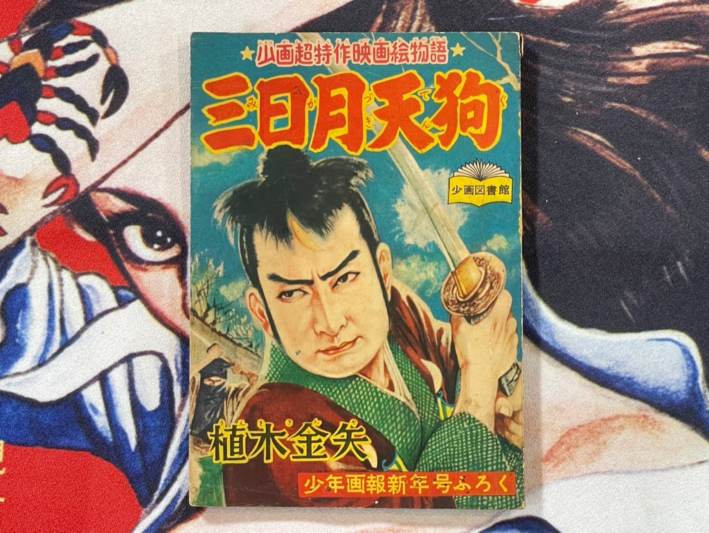 Crescent Moon Tengu by (Ueki Kinya) (60s?) · Japan Book Hunter