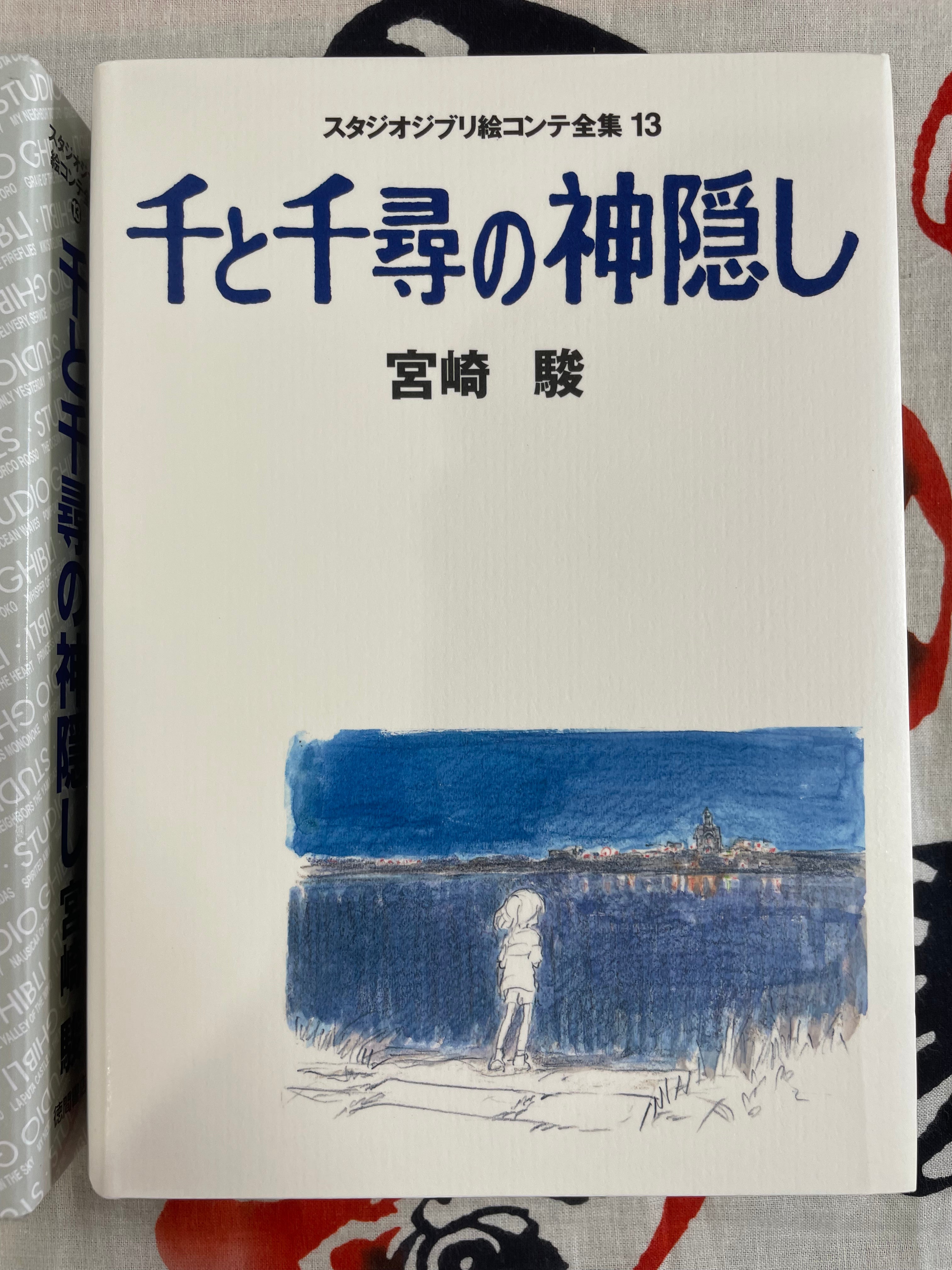 Spirited Away Storyboards by Ghibli / Hayao Miyazaki (2001) · Japan ...