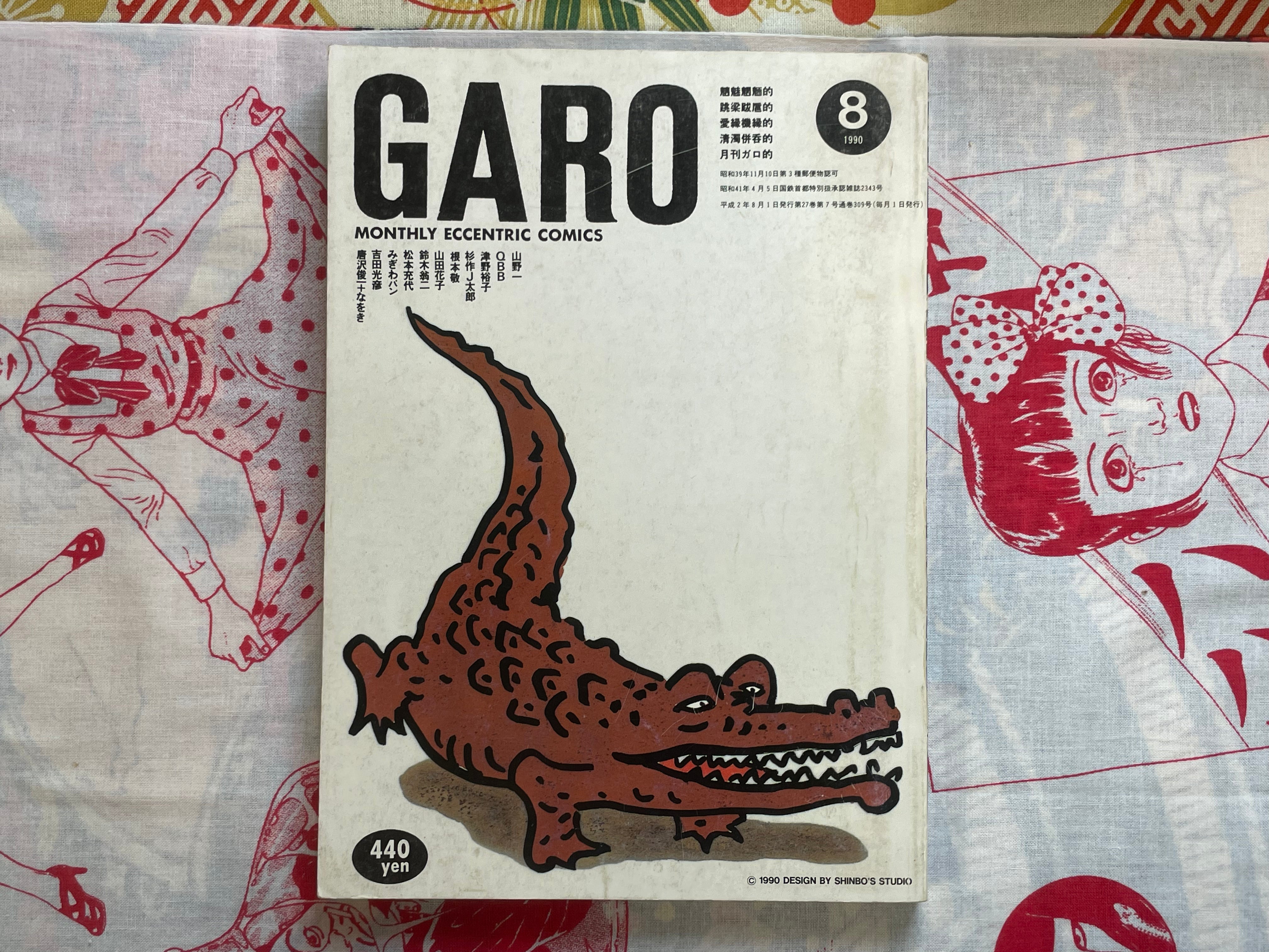 Garo Magazine (1990/8) · Japan Book Hunter