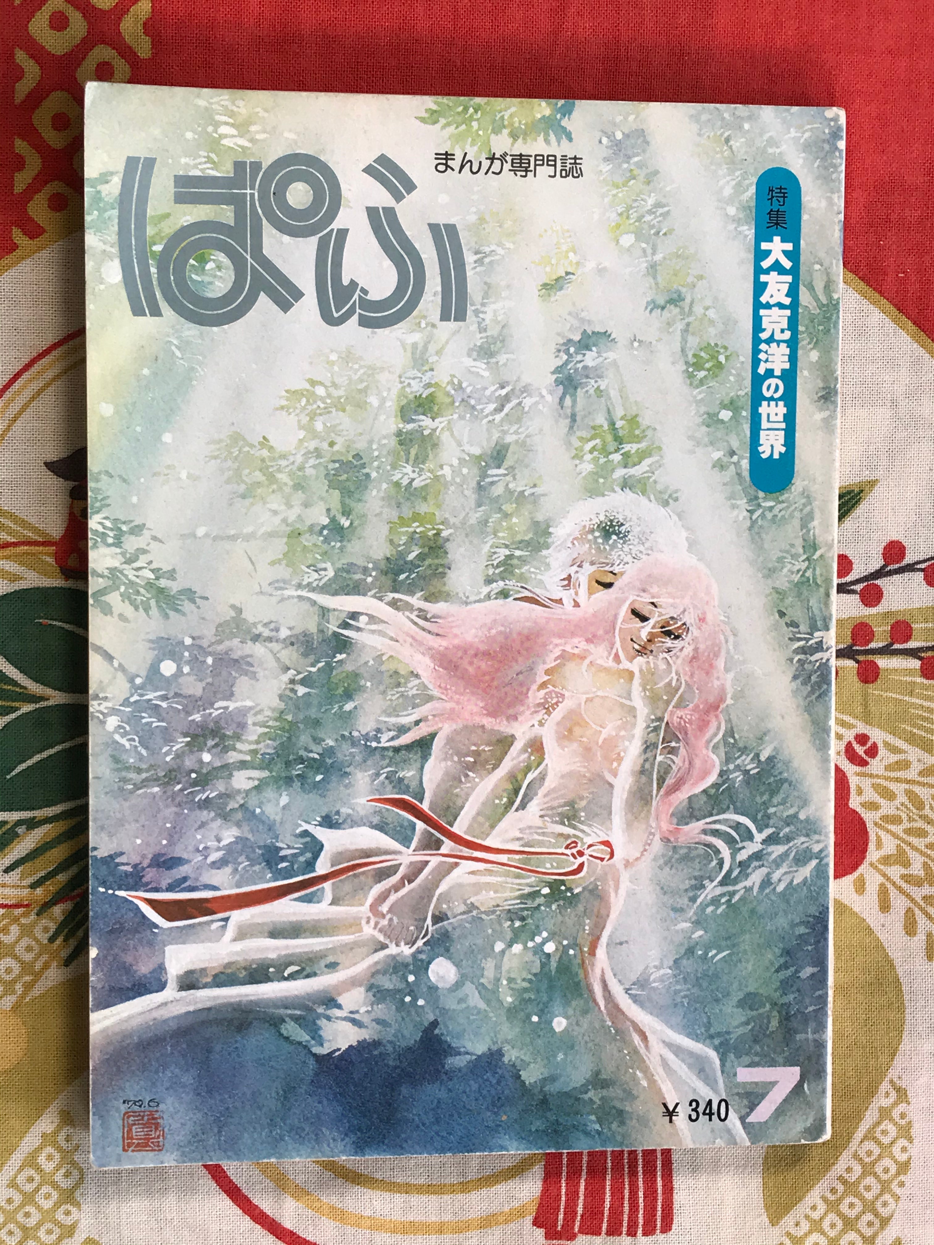 Puff Magazine Special Issue - The World of Katsuhiro Otomo (1979 ...