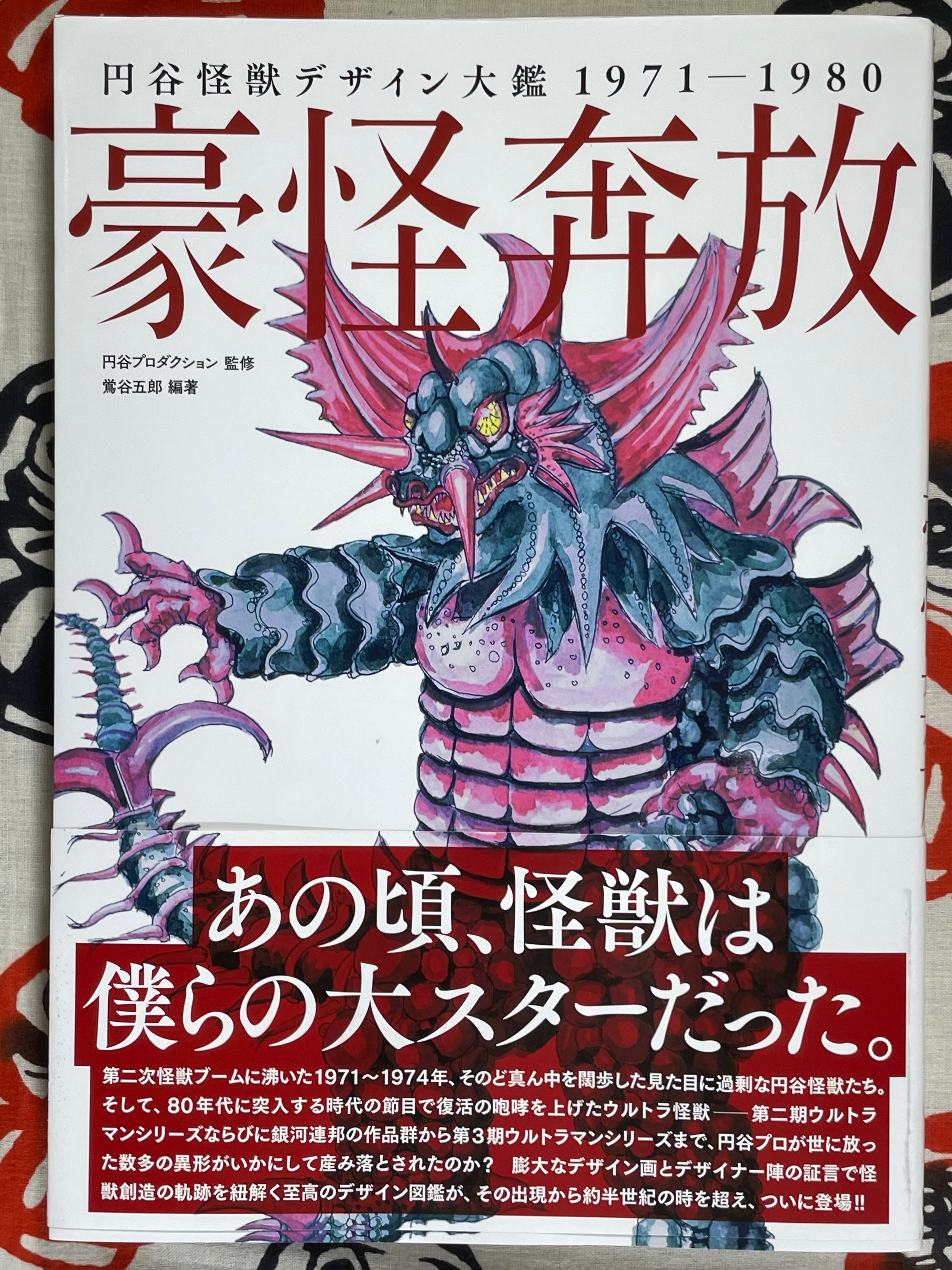 Tsuburaya Kaiju Design Big Guide 1971-1980 · Japan Book Hunter