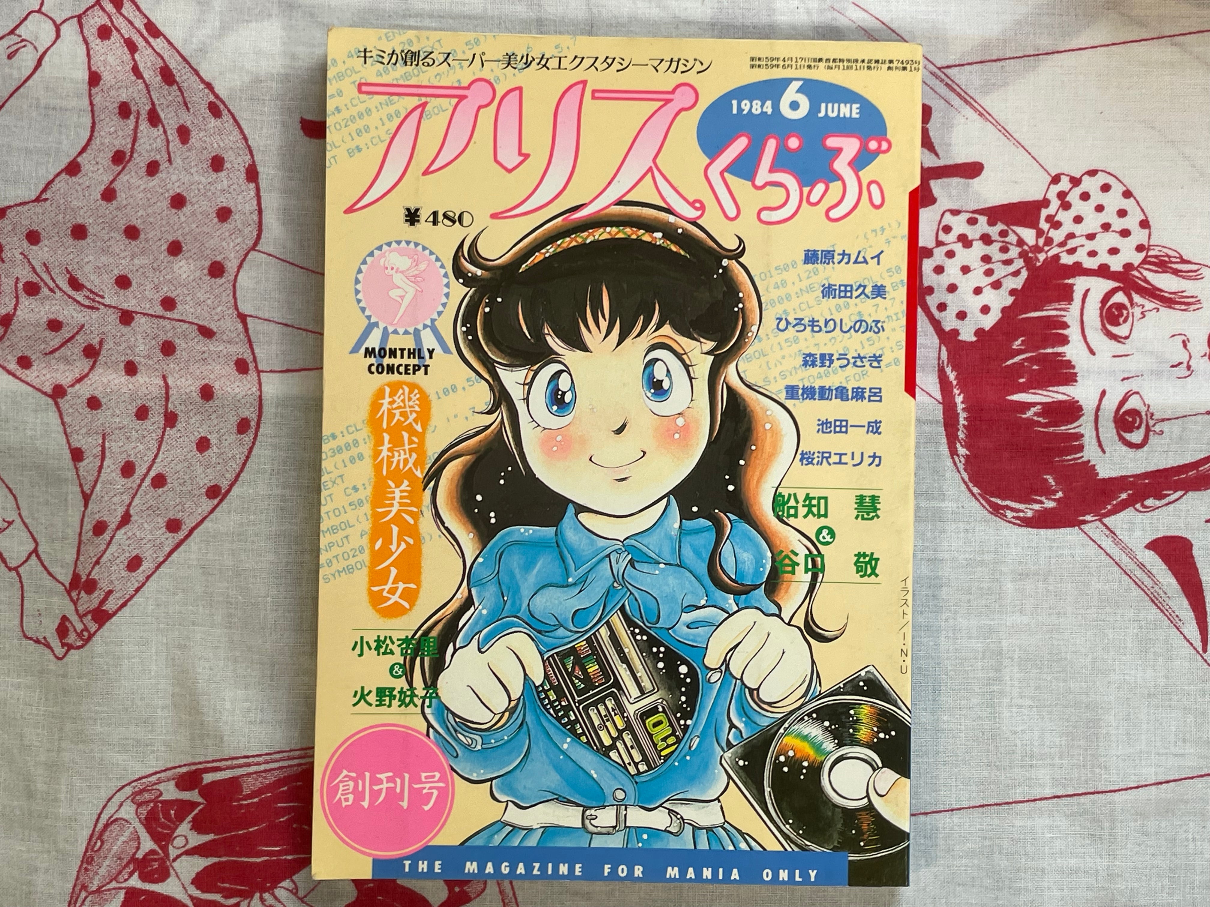 Alice Club Magazine - Issues 6-12 (1984) · Japan Book Hunter