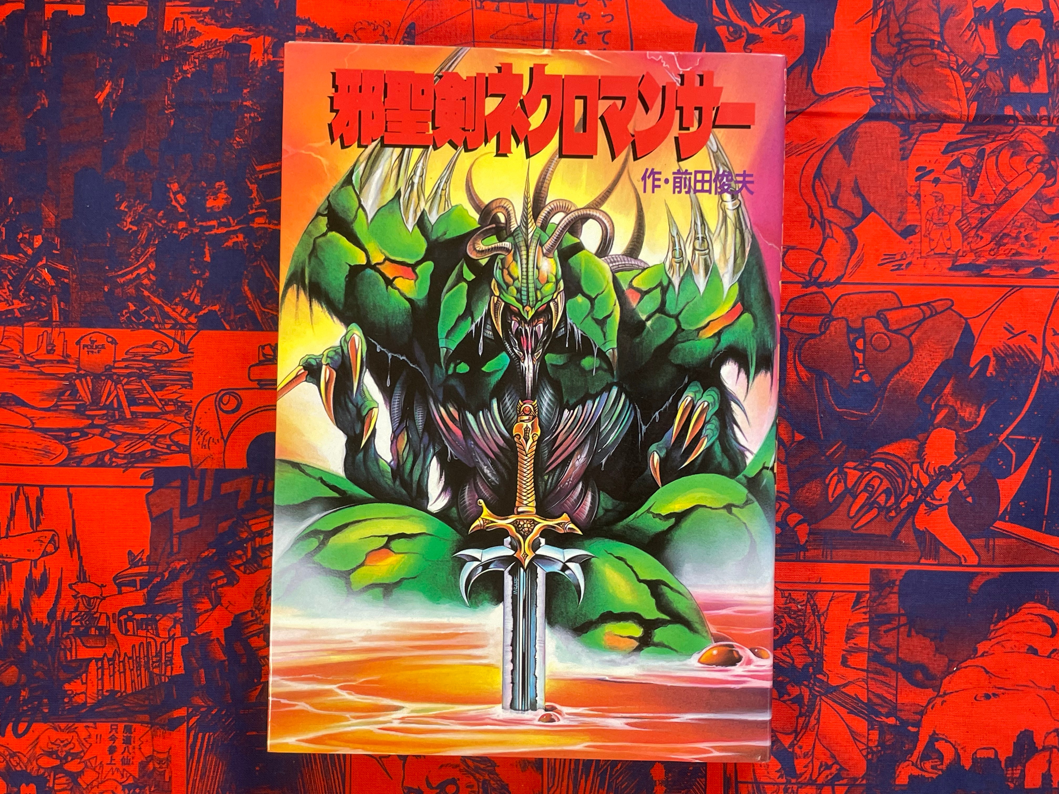 Jaseiken Necromancer by Maeda Toshio (1989) · Japan Book Hunter