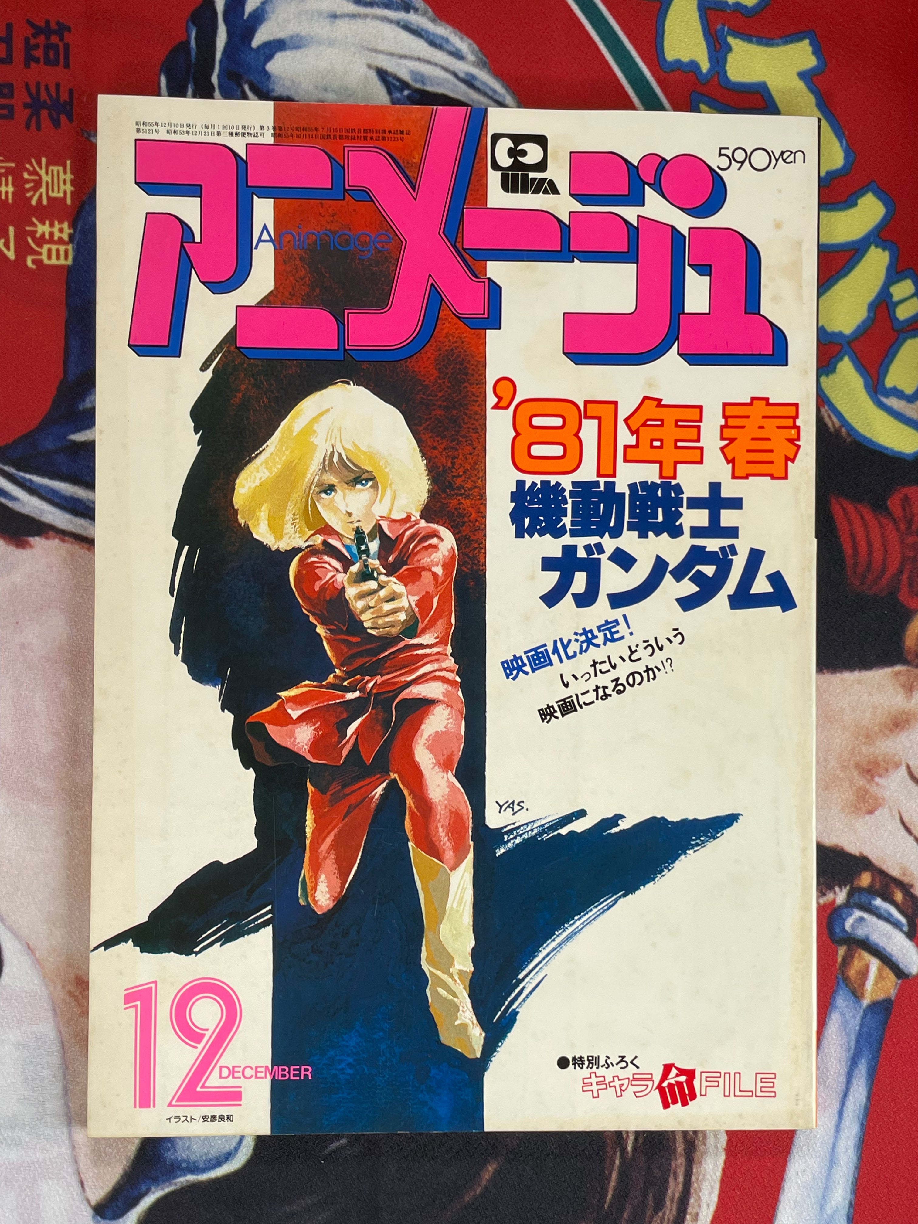 Animage Magazine 12/1980 · Japan Book Hunter