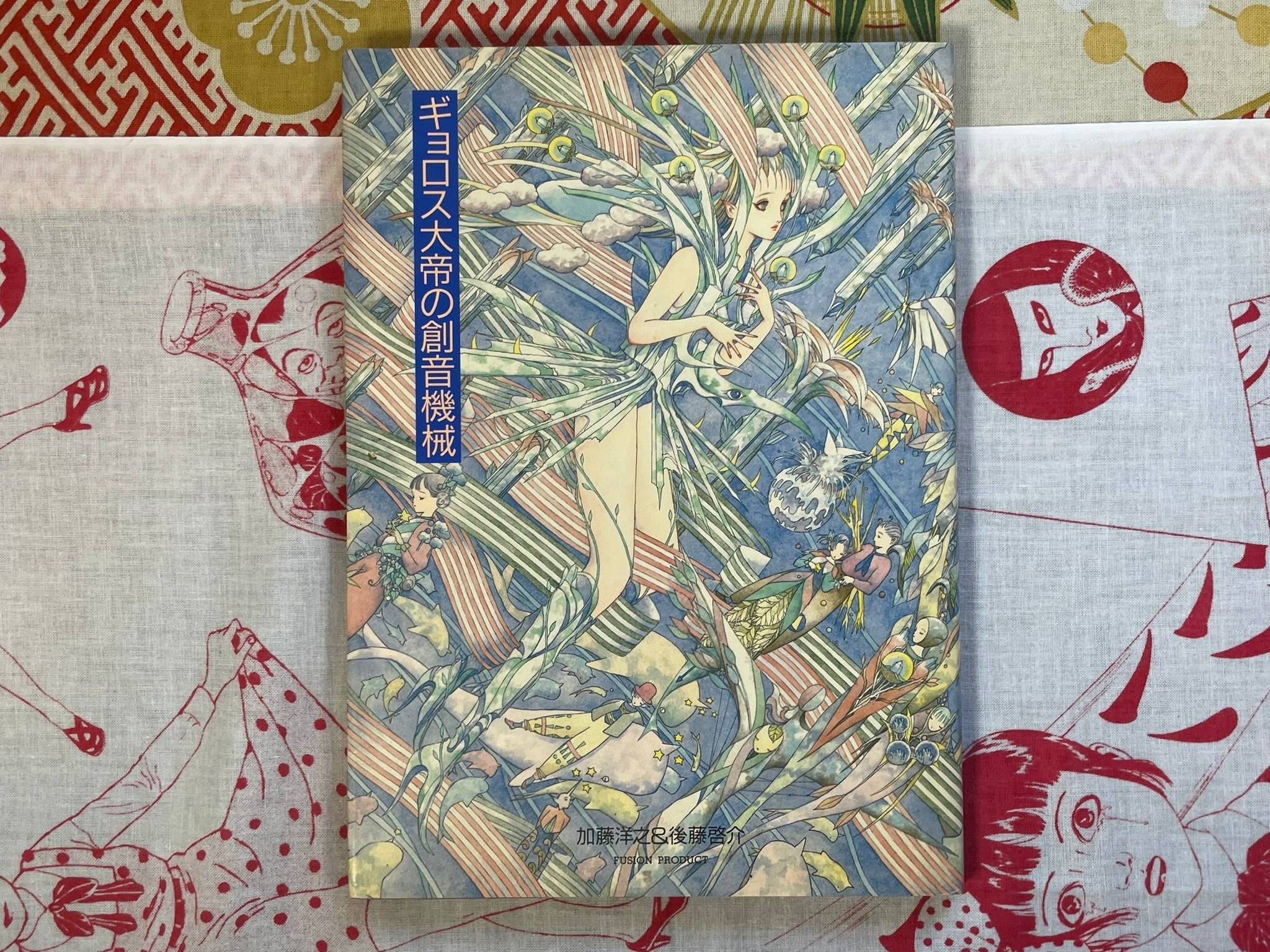 Emperor Gyoro's Sound-Creating Machine by Hiroyuki Kato & Keisuke Goto ...